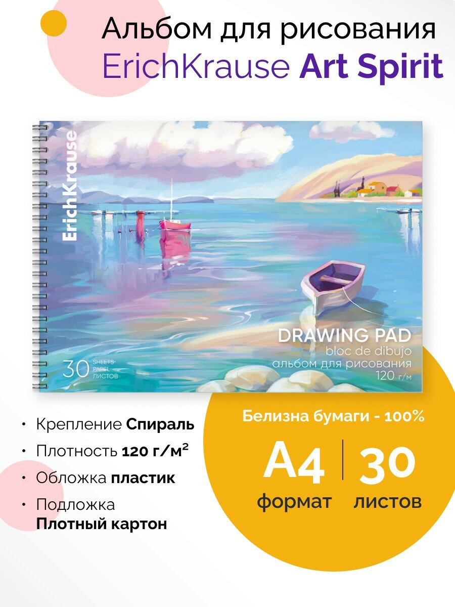 Альбом для рисования с пластиковой обложкой на спирали Art Spirit, А4, 30 листов