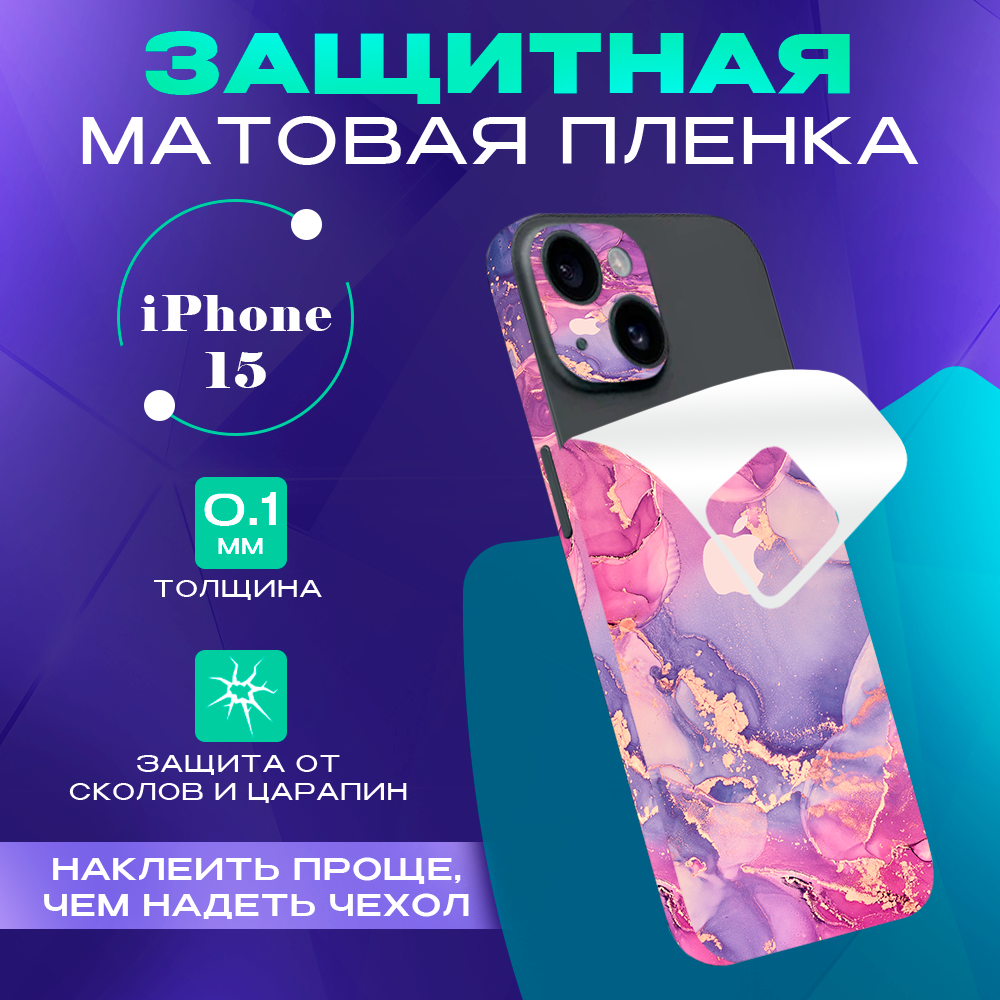 Противоударная пленка на iphone 15