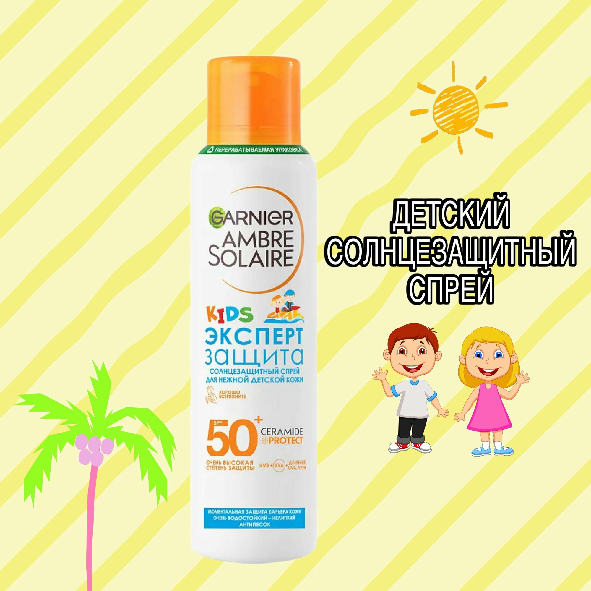 GARNIER Детский солнцезащитный спрей Анти-Песок Ambre Solaire, 150 мл
