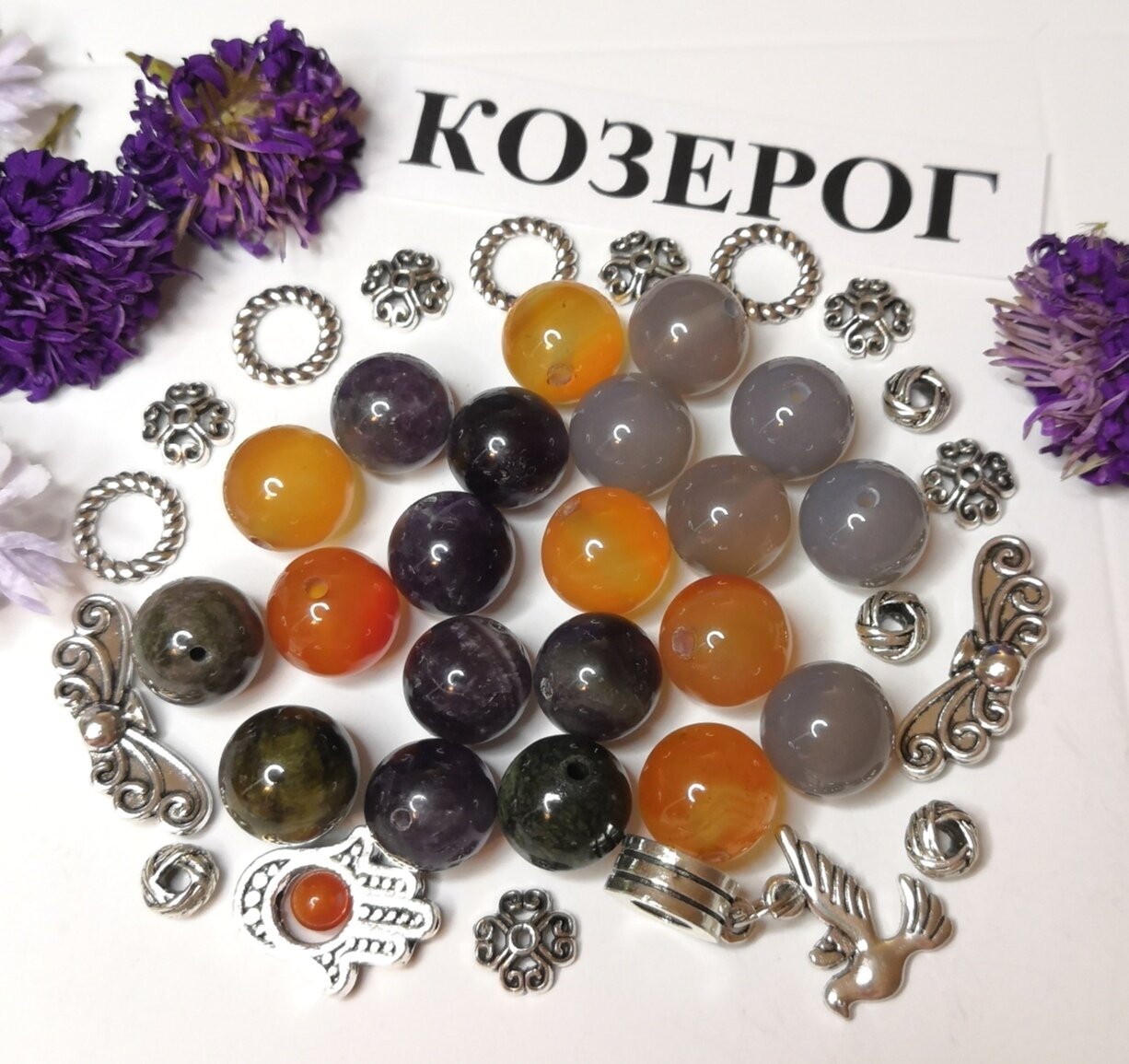 Набор камней для создания Браслета на любовь, здоровье и общее благополучие / Козерог - Турмалин, Аметист, Агат, Сердолик / Сделай сам Браслет и Брелок из натуральных камней