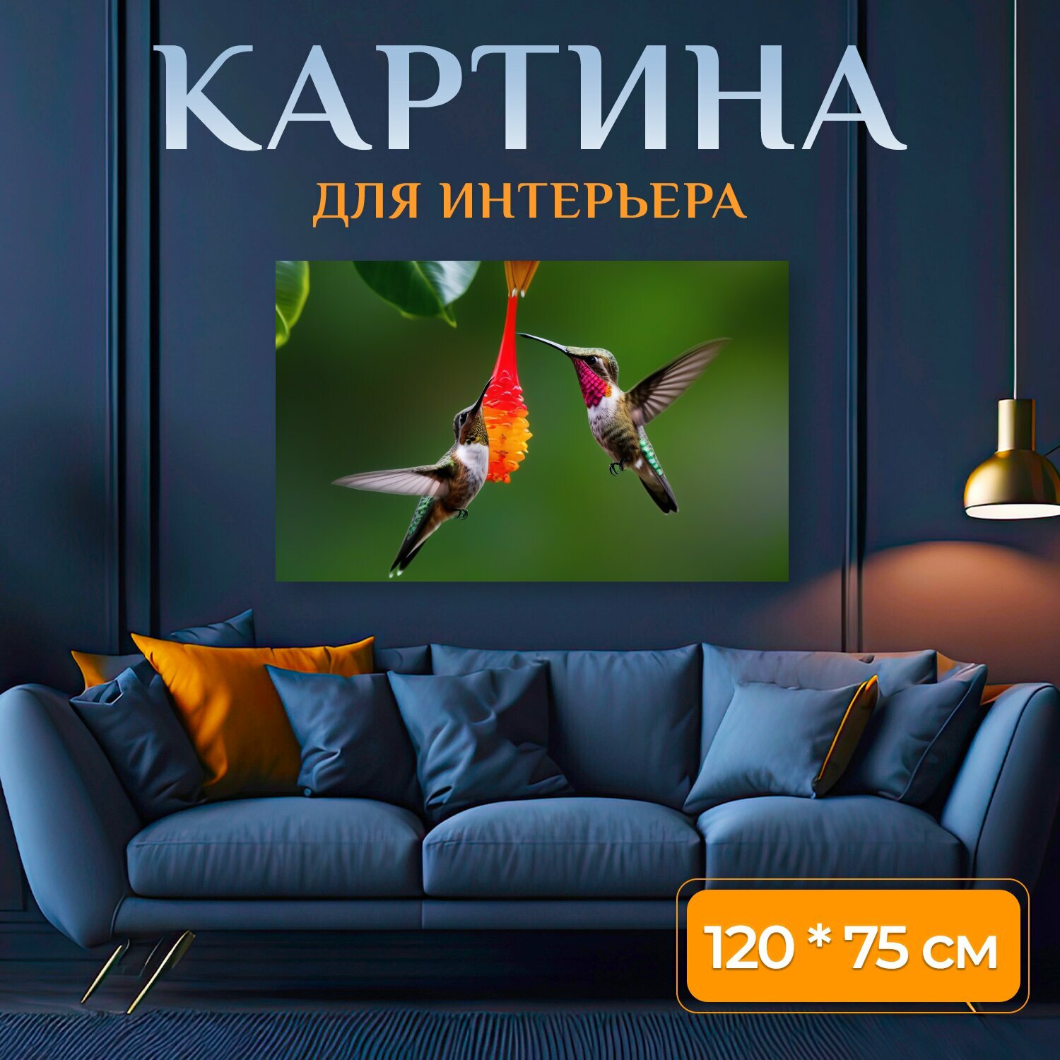 Картина на холсте "С необычным цветком колибри птицы" на подрамнике 120х75 см. для интерьера