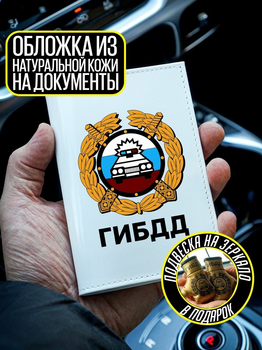 Обложка для автодокументов