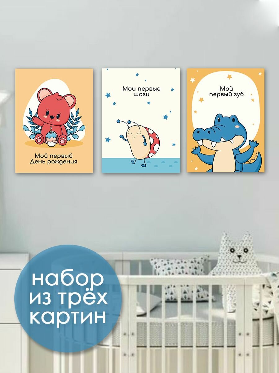 Картины на холсте 3 шт триптих 30х40 см на подрамниках В детскую комнату