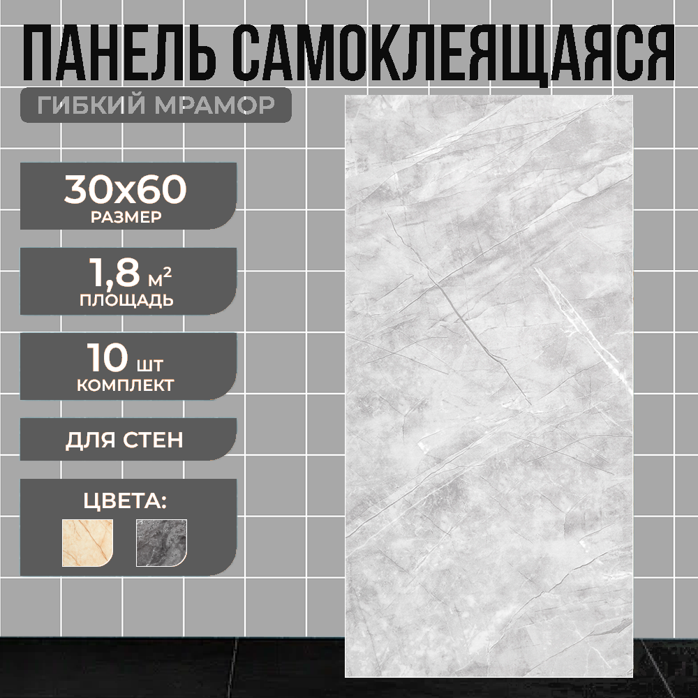 Самоклеящиеся панели ПВХ для стен 60х30см на кухню, в ванную "Серый мрамор" 10 шт
