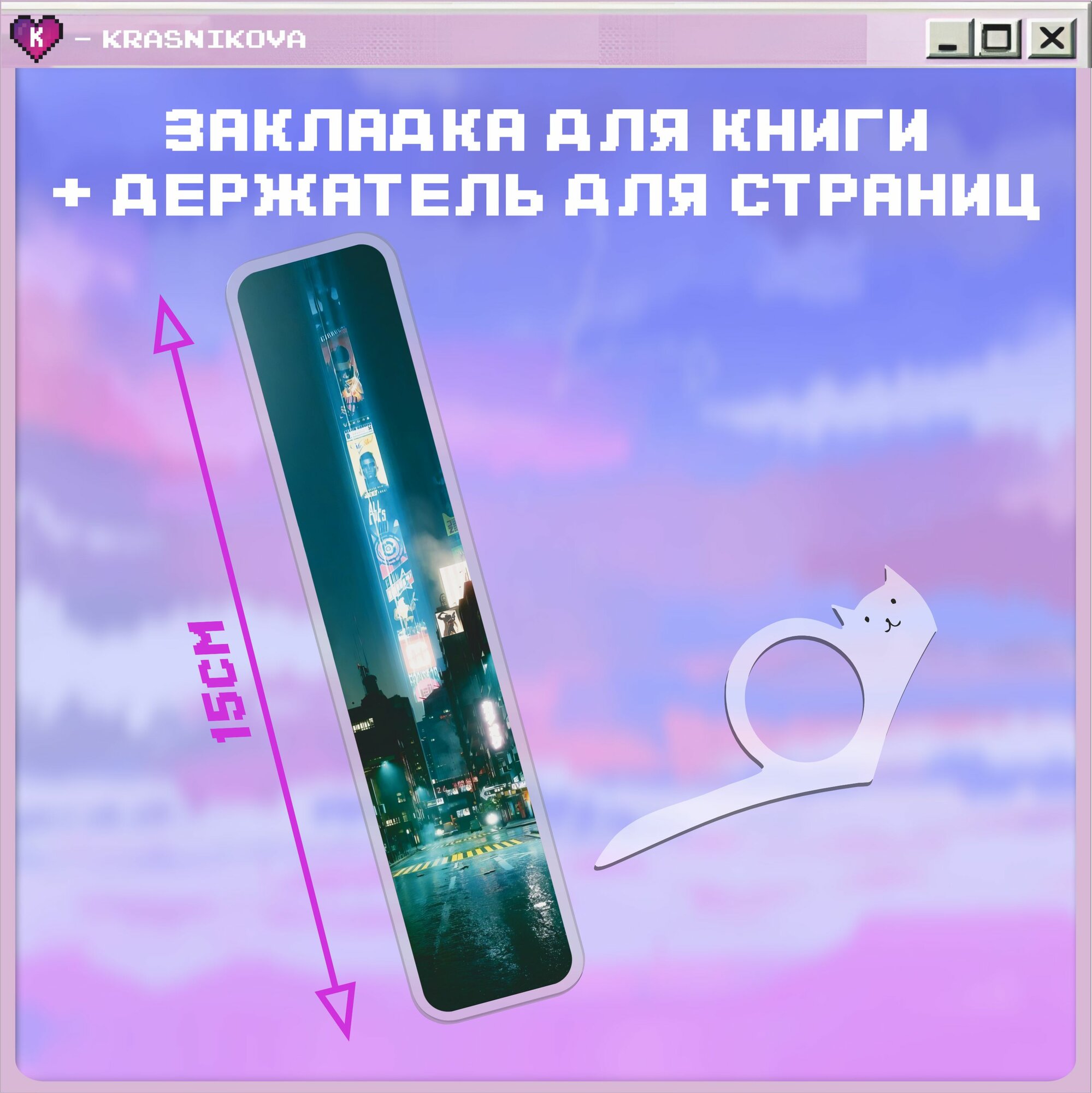 Закладки для книг и держатель киберпанк 2077
