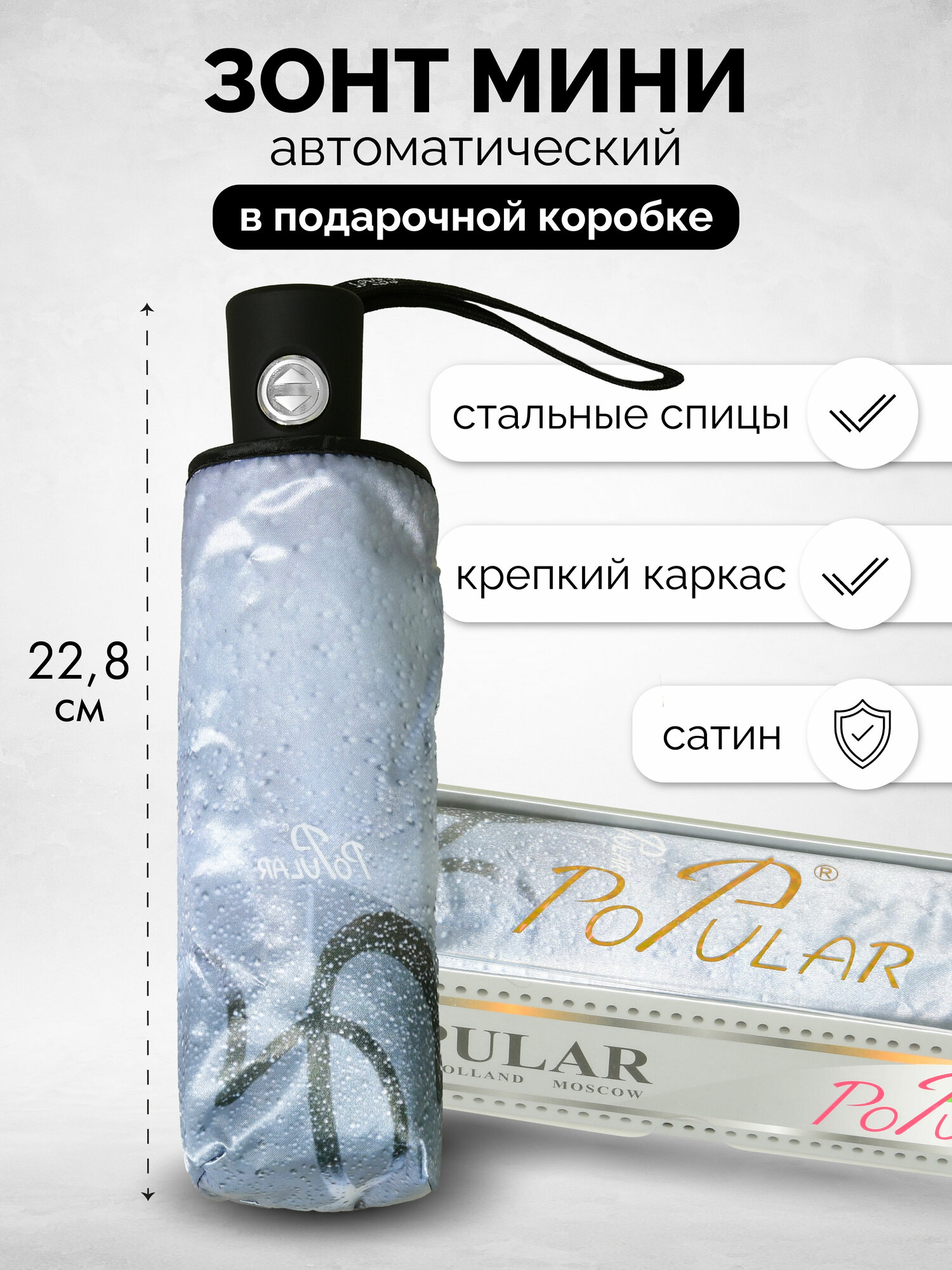 Мини-зонт