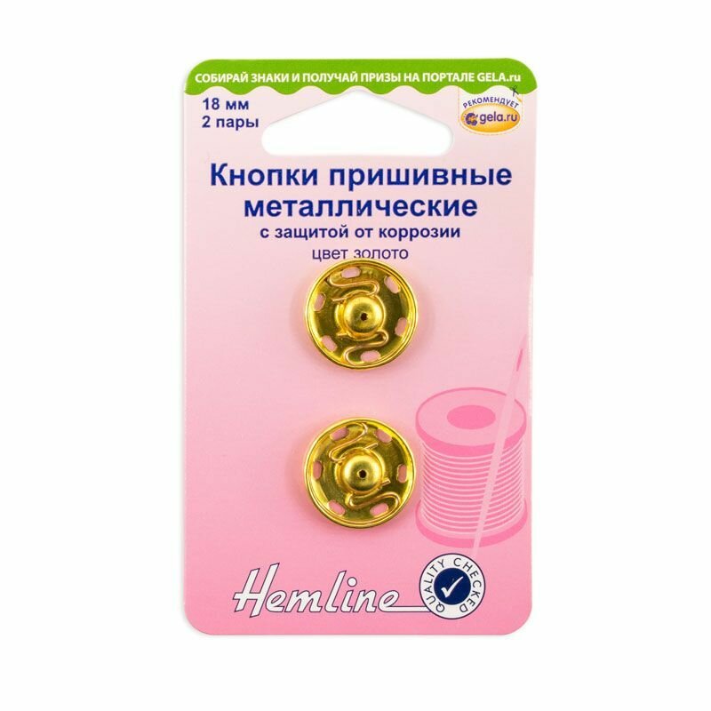 Кнопки пришивные металлические c защитой от коррозии, золотой, 18 мм