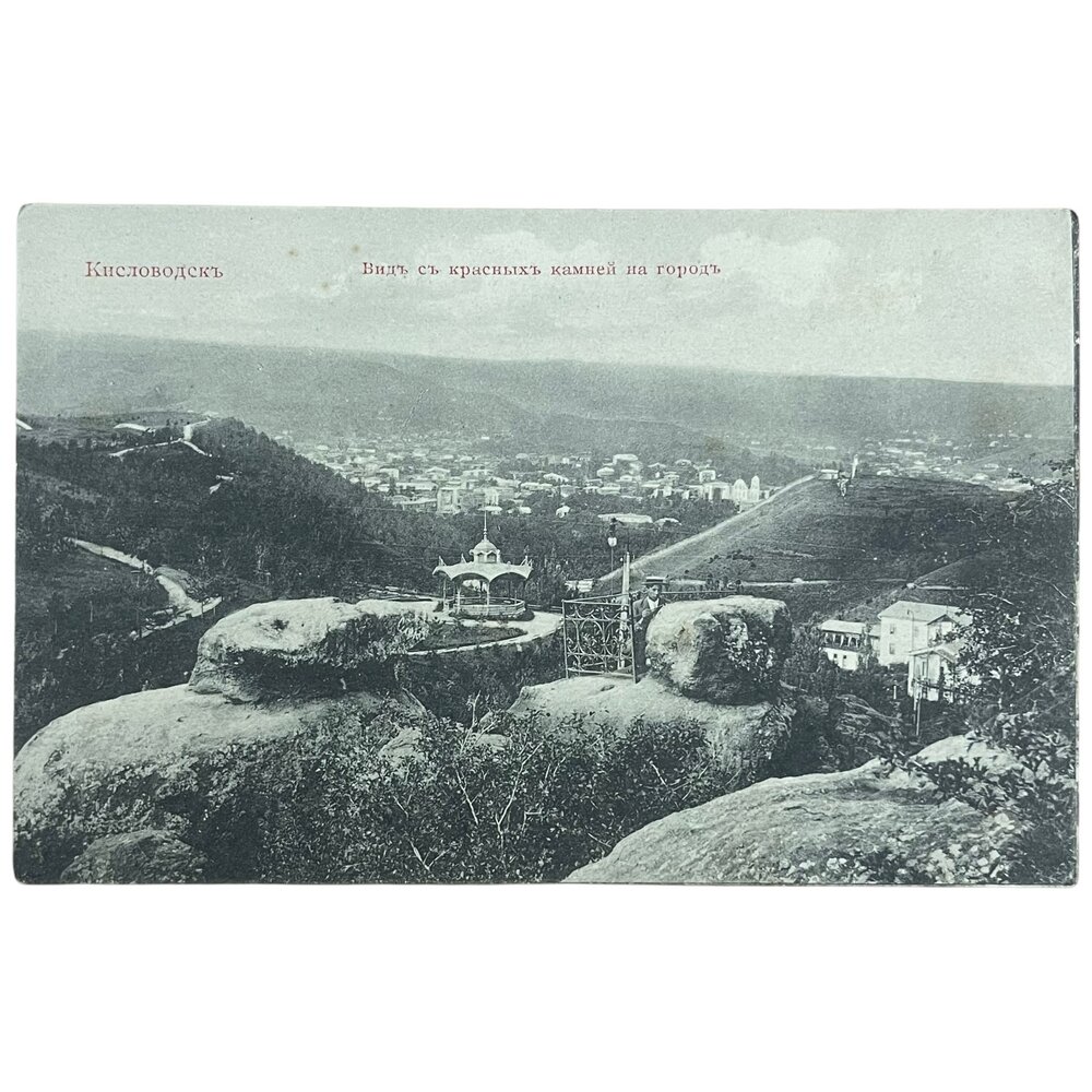 Почтовая открытка "Кисловодск. Вид с красных камней на город" 1900-1917 гг. Российская Империя
