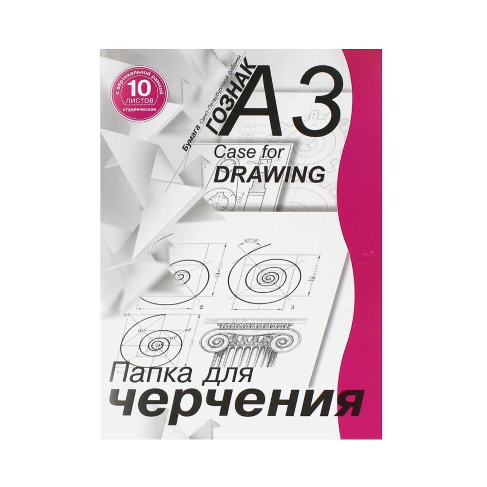 Teenagers Папка для черчения с рамкой 180 г/м2 A3 29.7×42 см на 10 листов ПЧ3