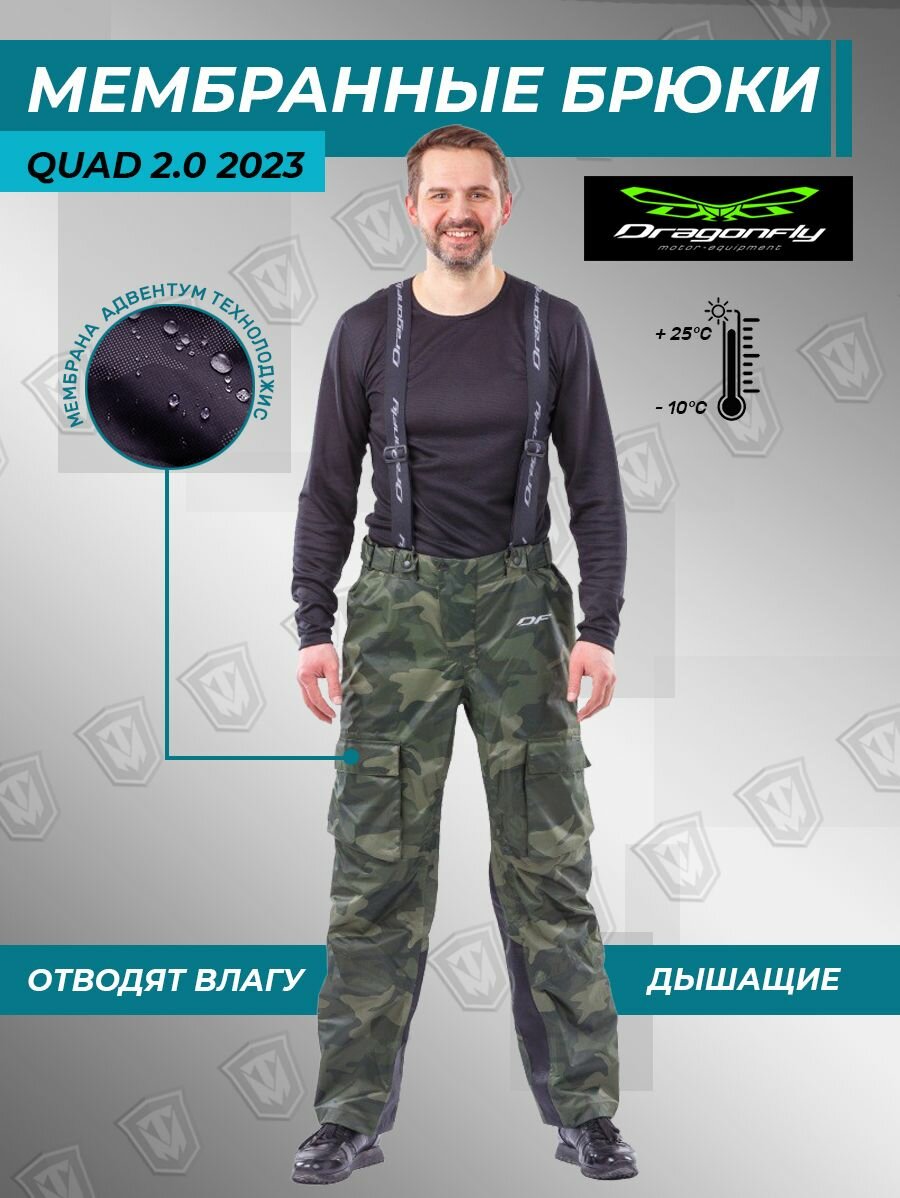Брюки мембранные DRAGONFLY QUAD 2.0 Camo S