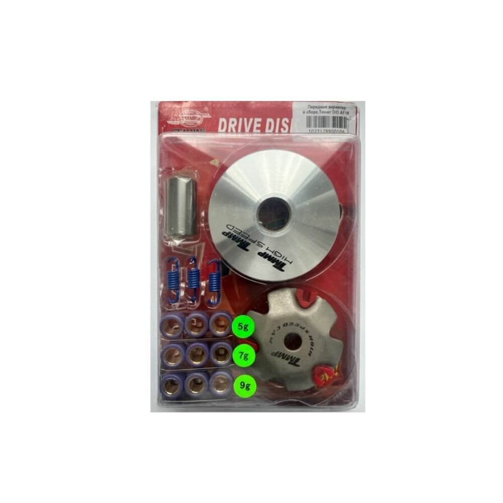 Вариатор передний в сборе для HONDA DIO50, AF18, Тюнинг, TMMP