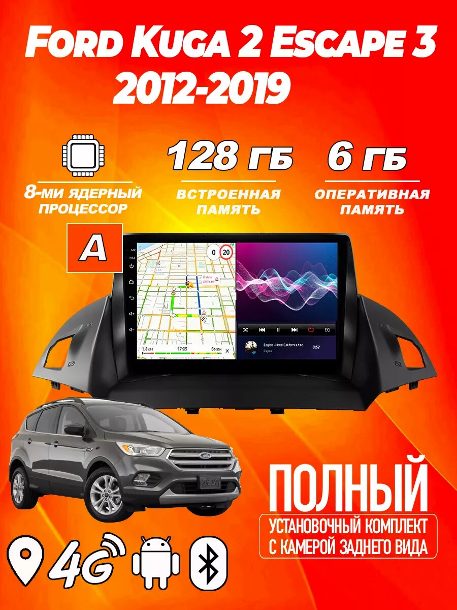 Магнитола TS18 PRO Ford Kuga 2 Escape 3 2012-2019 6+128 Gb, Bluetooth, FM/AM, GPS