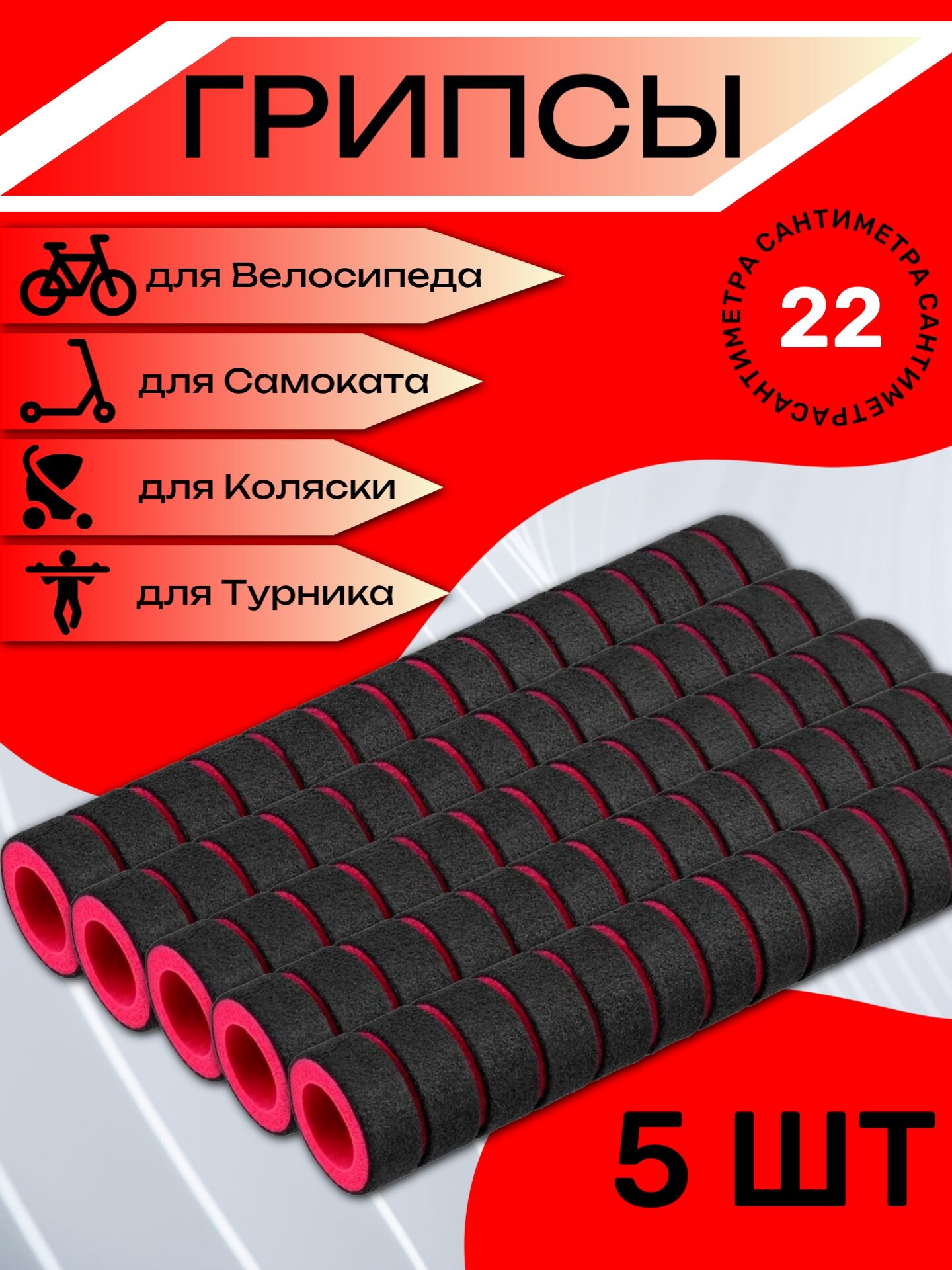 Комплект неопреновых ручек 5 штук. Красные