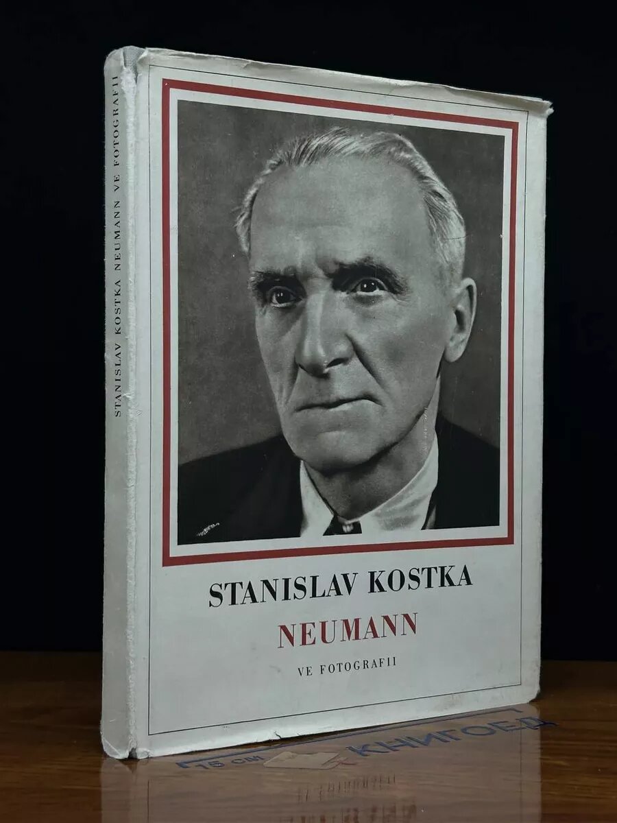 Книга. Neumann 1955 (2039843939657)