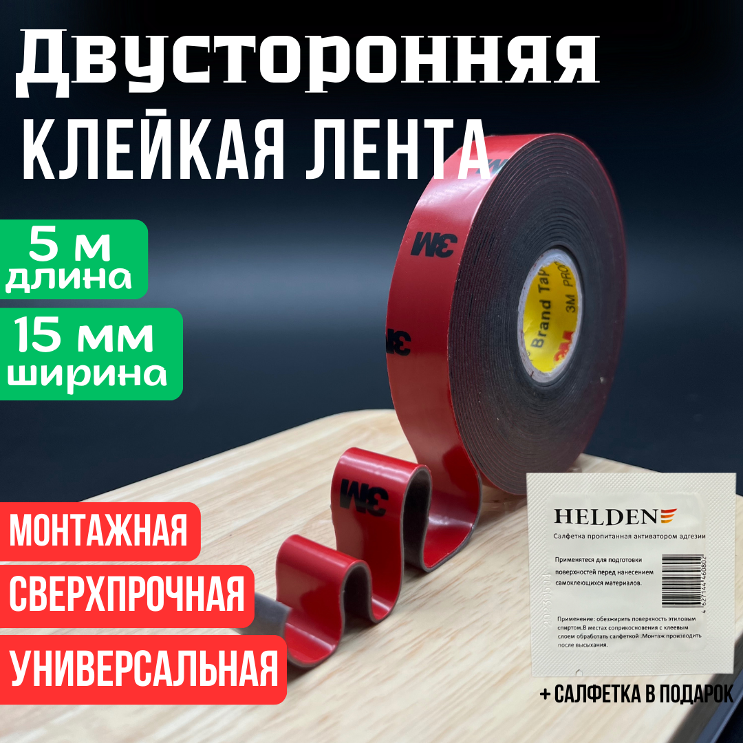 Акриловая двусторонняя клейкая лента, двусторонний скотч 15 мм х 5 м