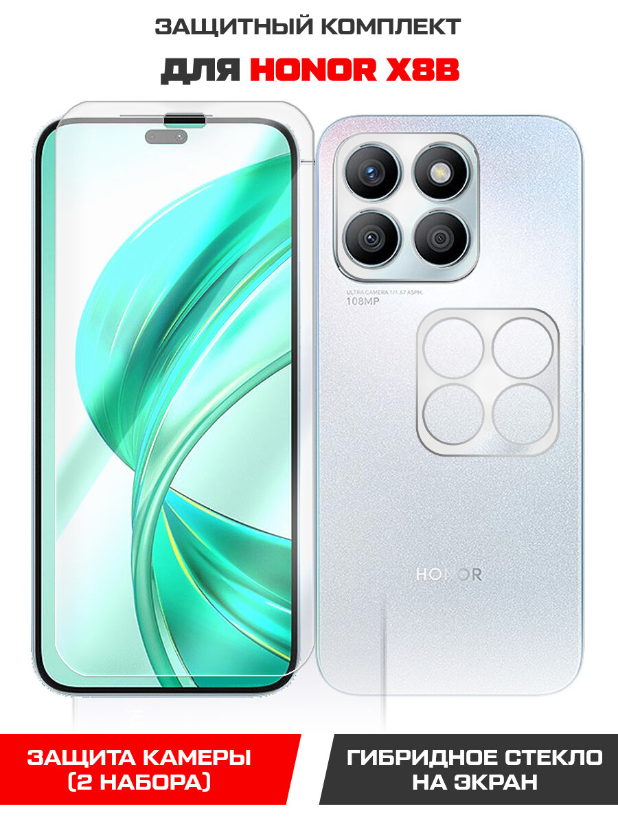 Стекло защитное гибридное Krutoff для Honor X8b + защита камеры (2шт.)