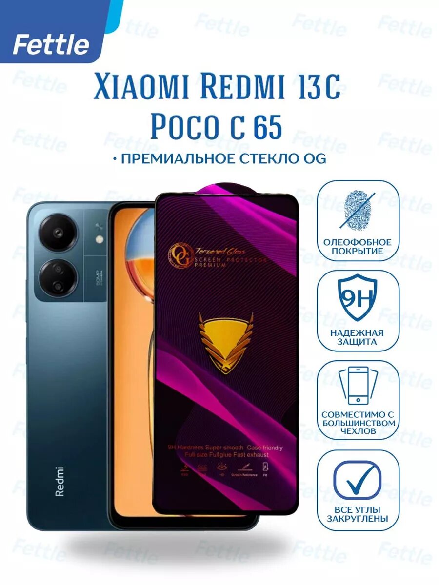 Защитное стекло для Xiaomi Redmi 13C - Poco C65
