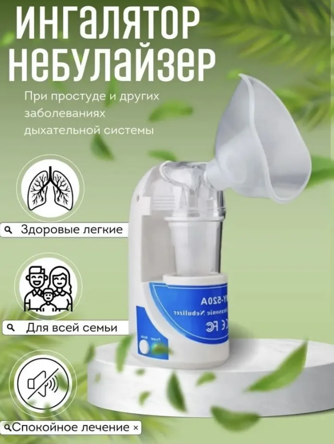 Ингалятор - небулайзер портативный ультразвуковой, переносной, портативный, для взрослых и детей