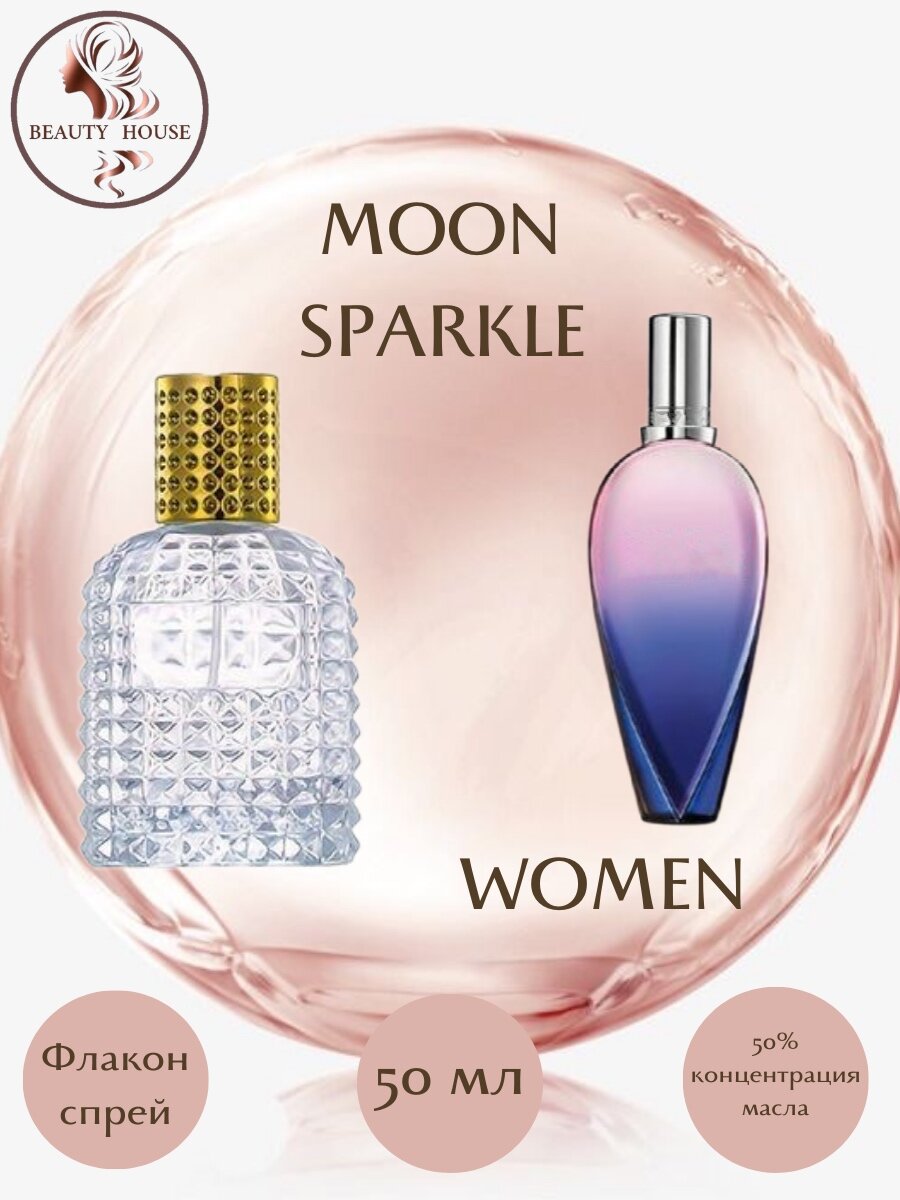 Духи масляные MOON SPARKLE масло спрей 50 мл женские, цветочные, фруктовые