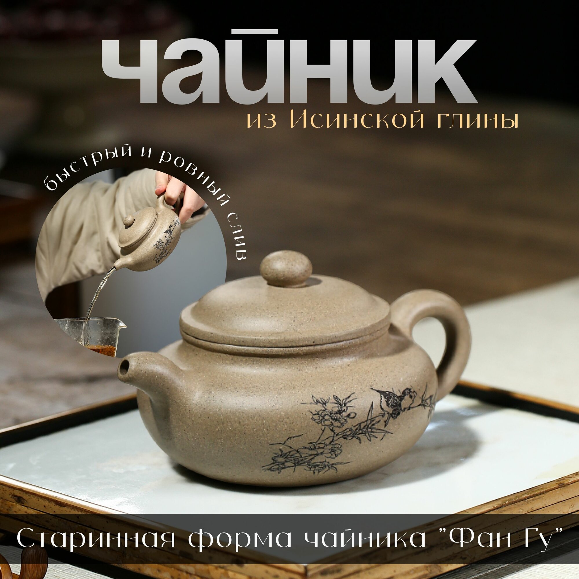 Глиняный чайник заварочный Исин для чайной церемонии Фан Гу