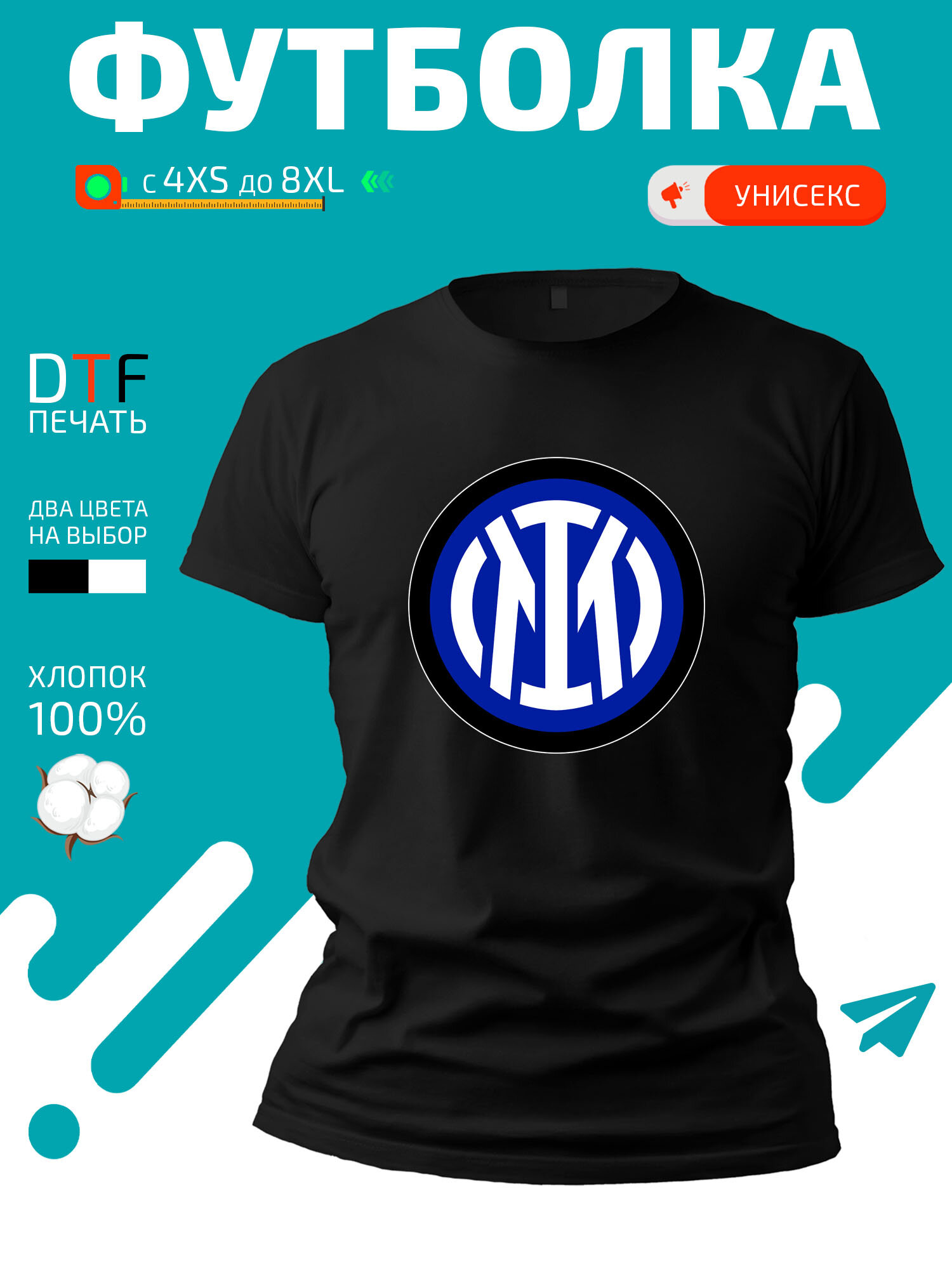 Футболка GoldenCate Интер Inter