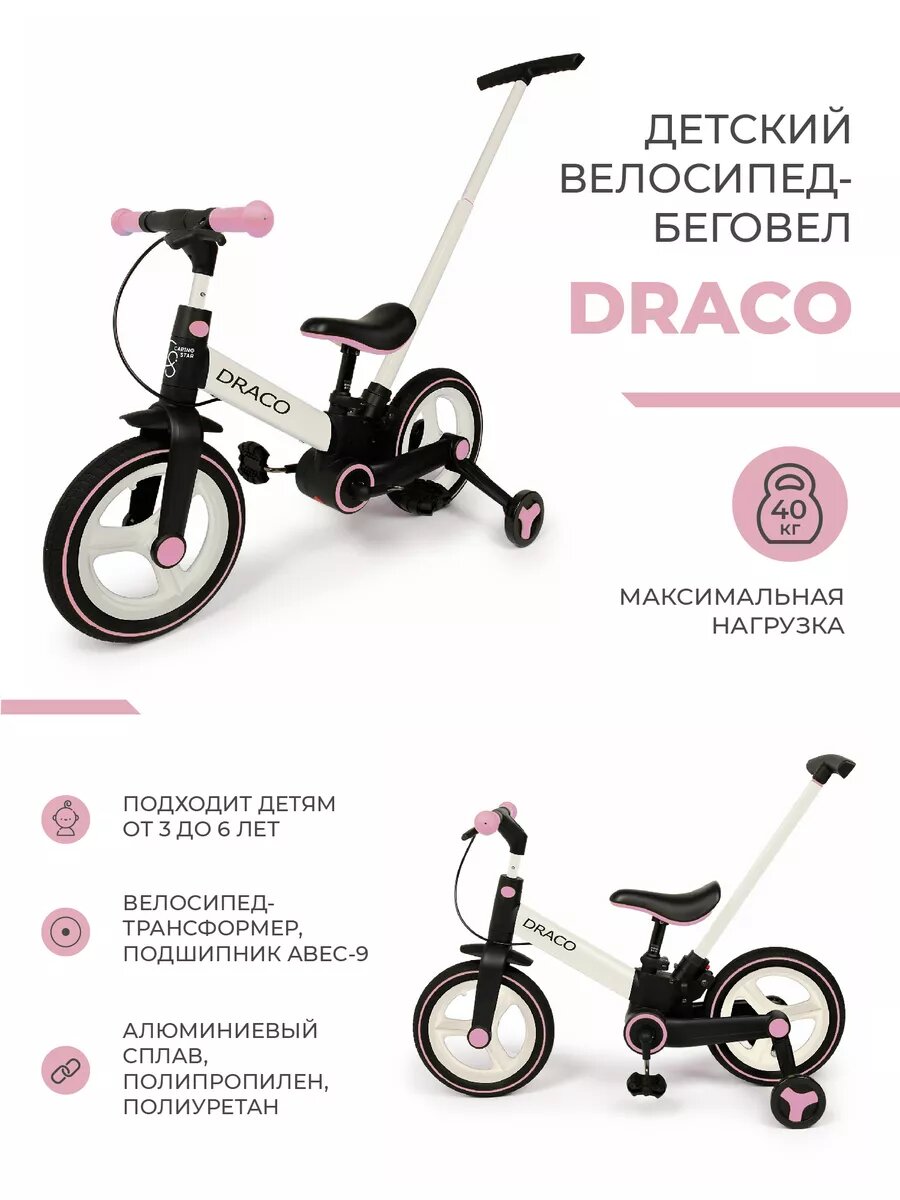 Велосипед CARING STAR DRACO, для детей, с родительской ручкой