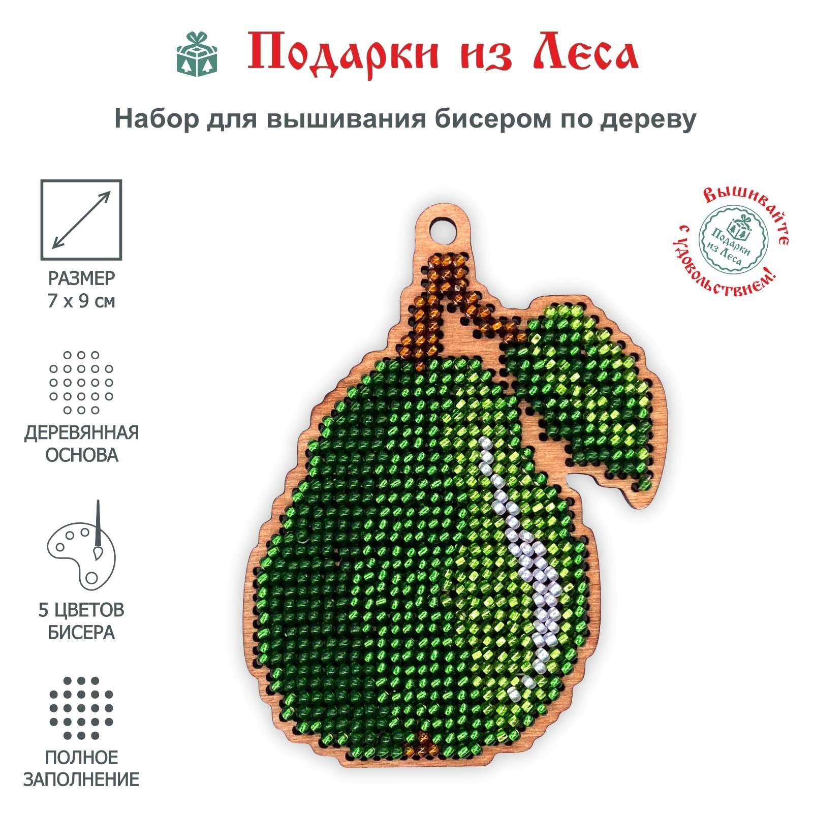 Набор для вышивания бисером на дереве "Зеленая груша" - Подарки из Леса - 7х9 см