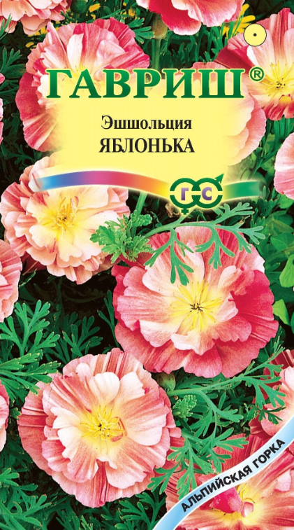 Цена за 10 пачек! Семена Эшшольция Яблонька 0,02г (Гавриш) Альпийская горка