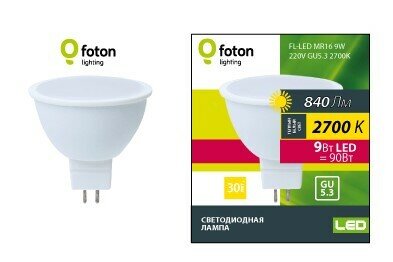5шт/уп. Лампа LED Софит 9Вт 220-240В GU5.3 MR16 810Лм 2700К Угол 120 град. d 50mm h 56mm Свет Теплый белый Foton Lighting, уп. 5шт