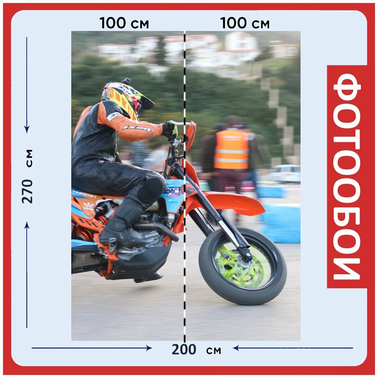 Фотообои "Мото, мотоциклы, мотокросс" 200x270 см. флизелиновыена стену