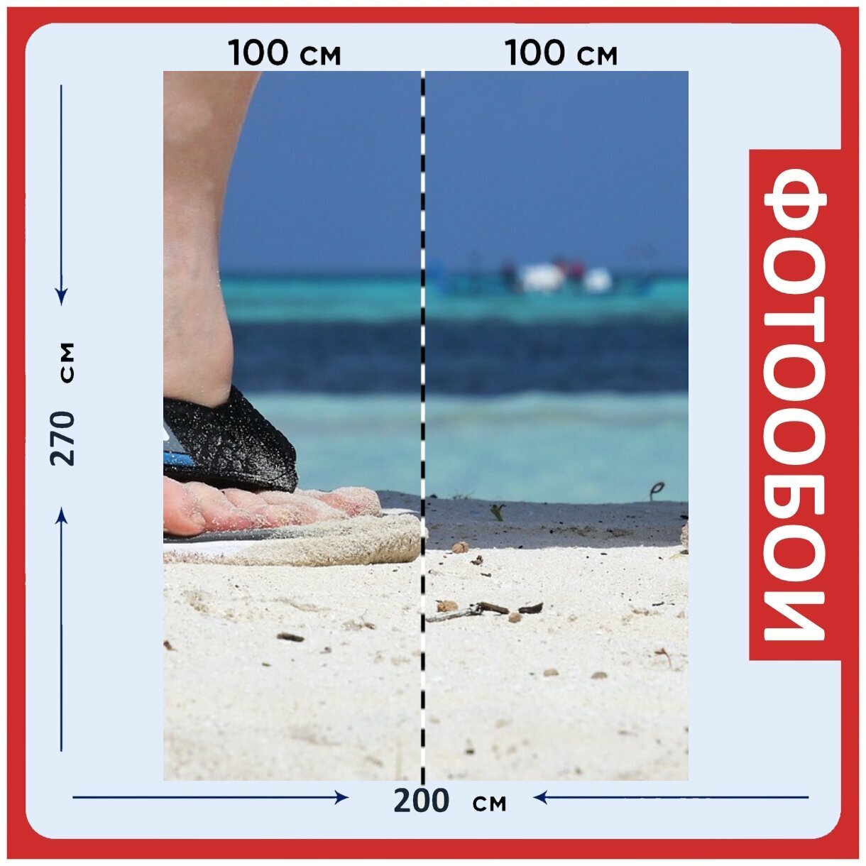 Фотообои "Мальдивы, песок, океан" 200x270 см. флизелиновыена стену