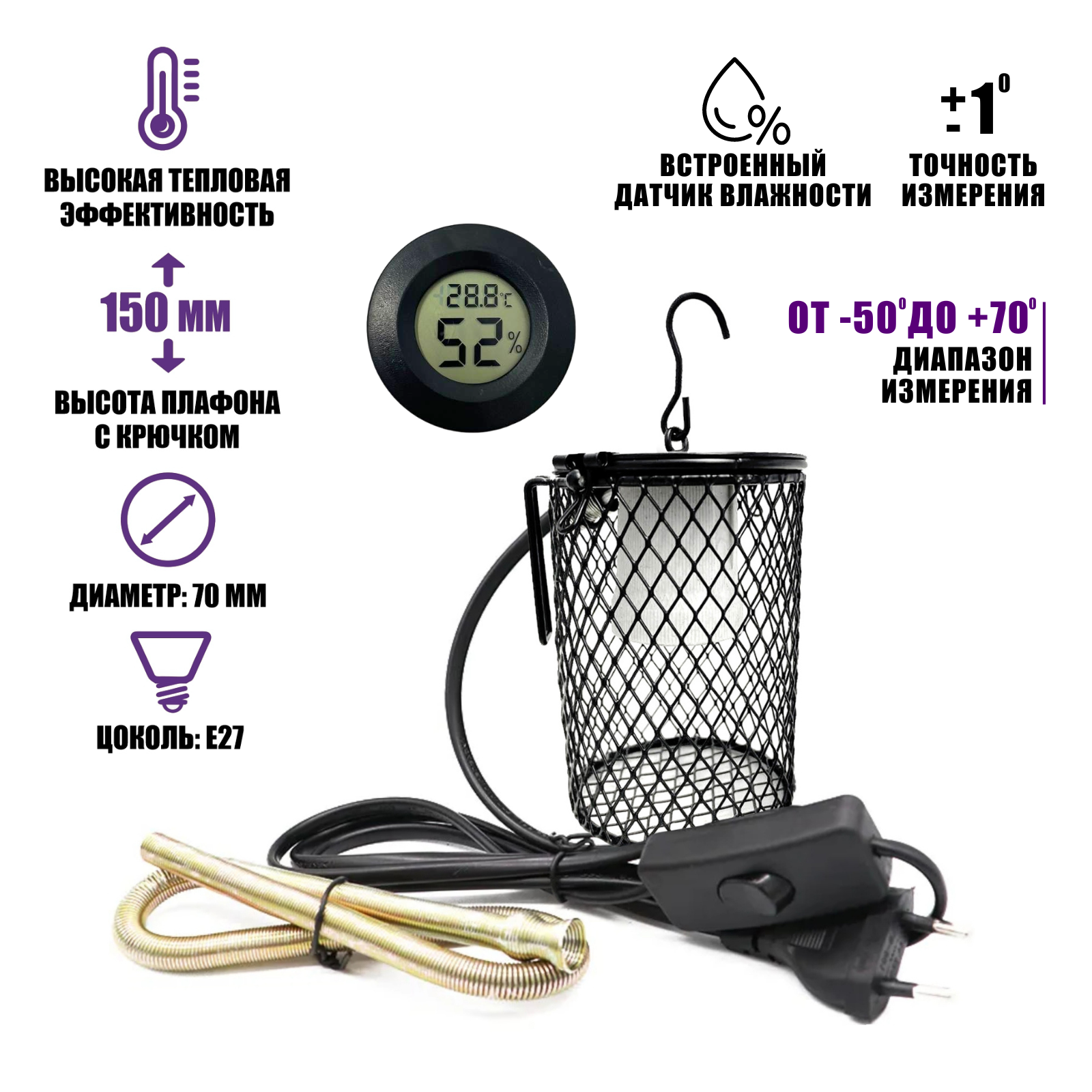 Термометр гигрометр и светильник подвесной с защитной решеткой для террариума