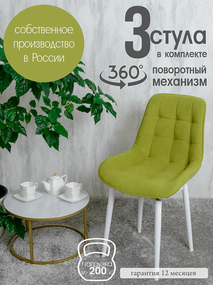 Стулья для кухни мягкие поворотные 3 шт, салатовый