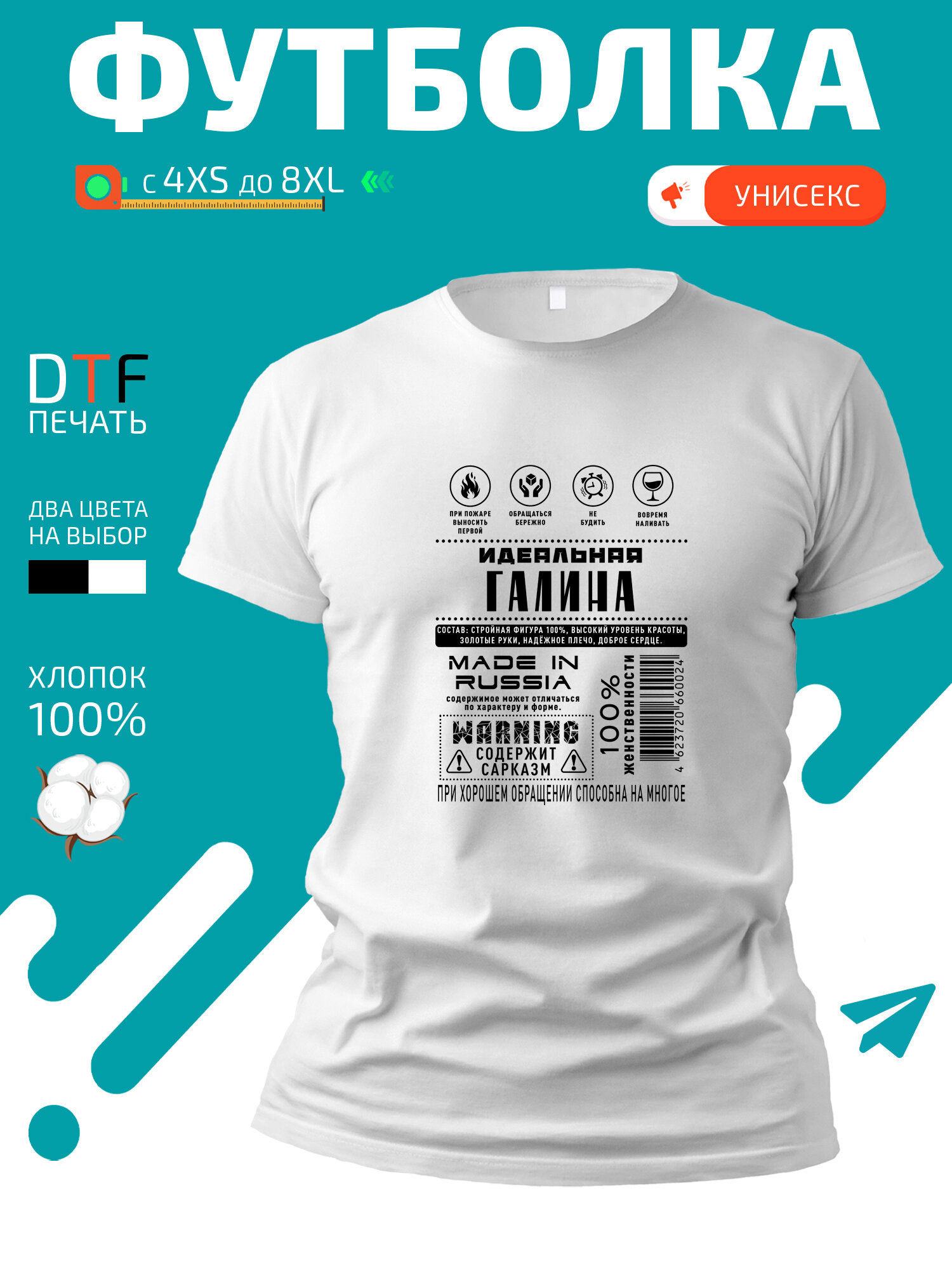 Футболка с именем Галина идеальная