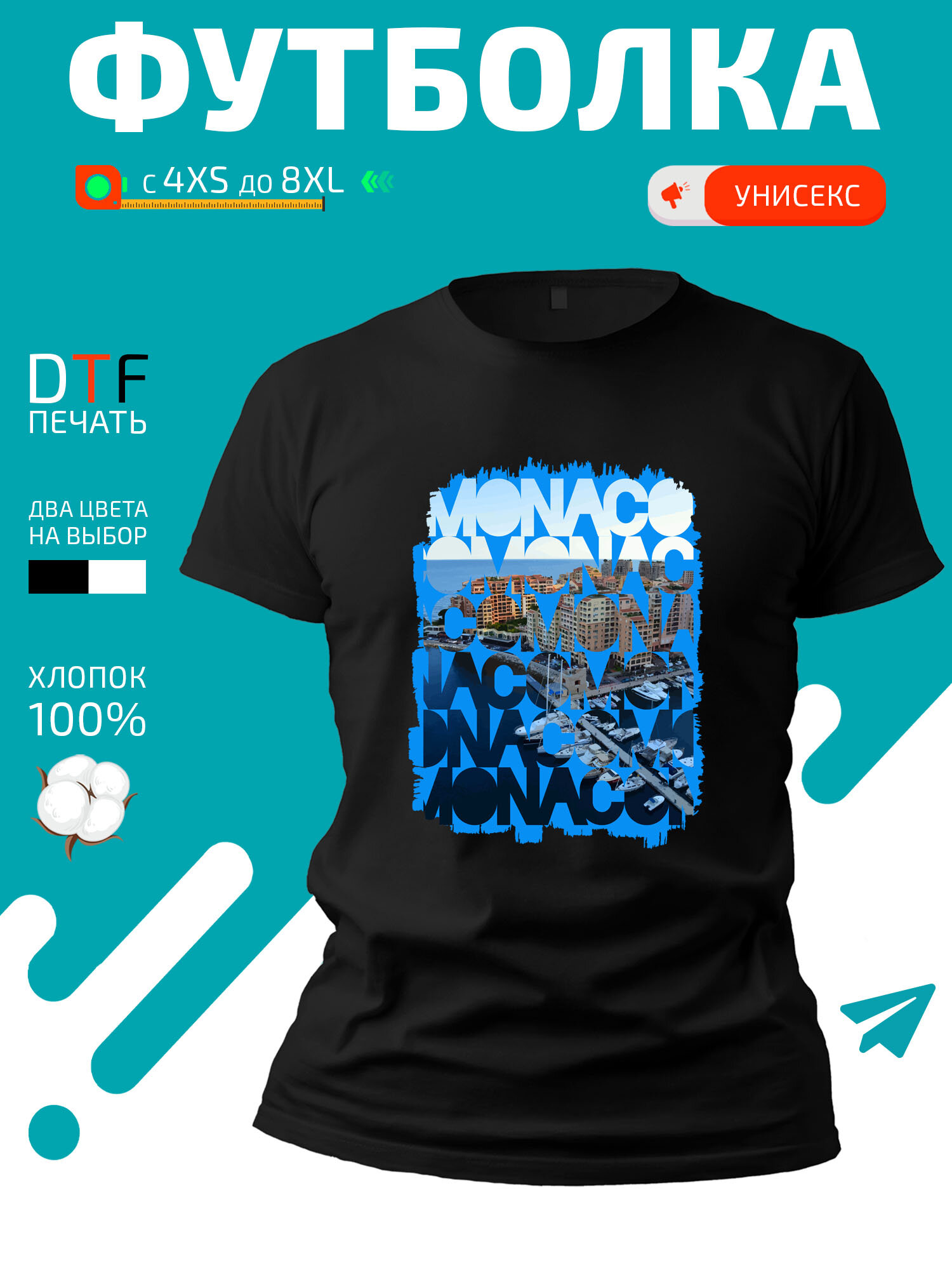 Футболка GoldenCate Monaco Монако