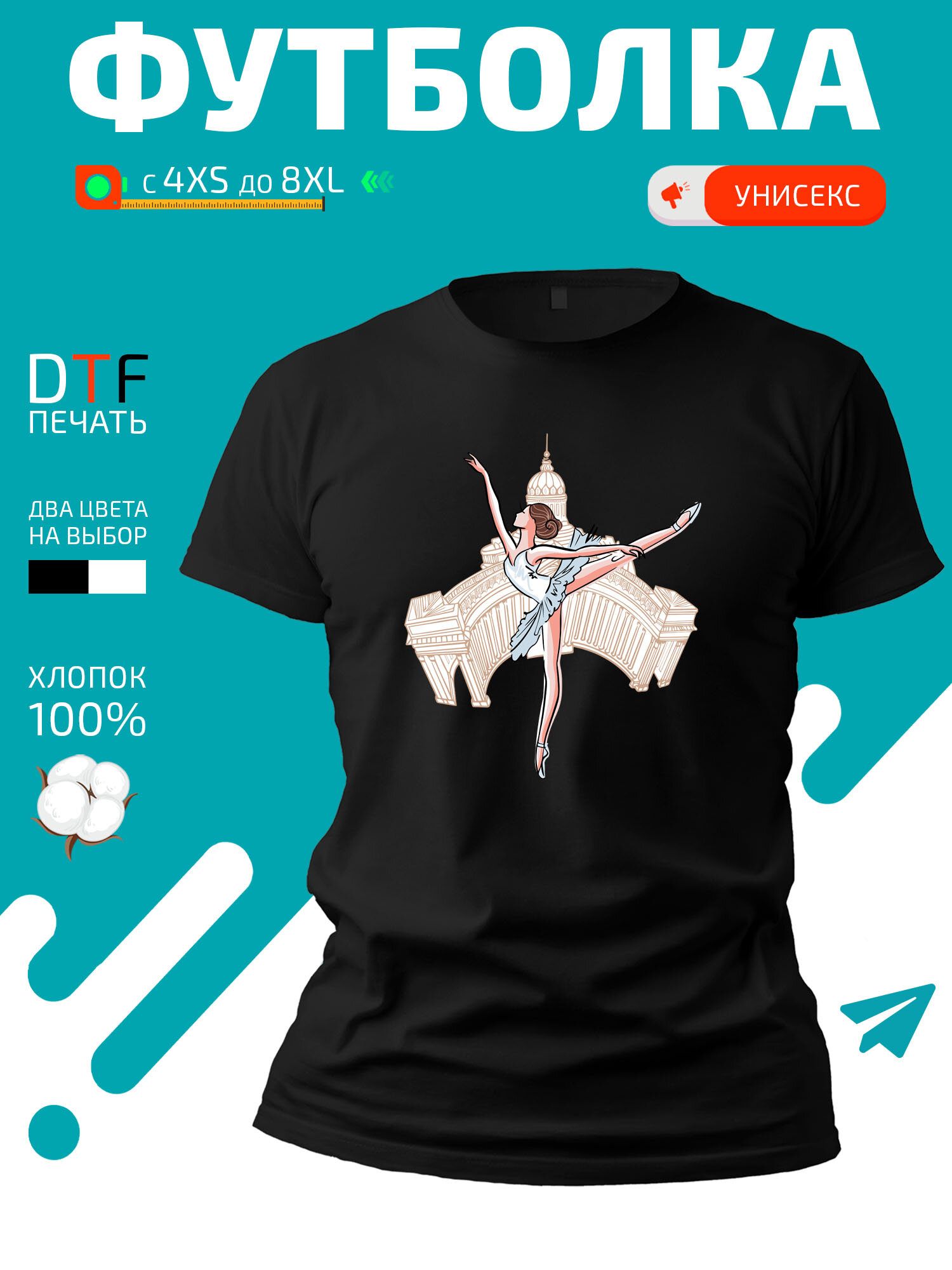 Футболка Санкт Петербург Saint Petersburg