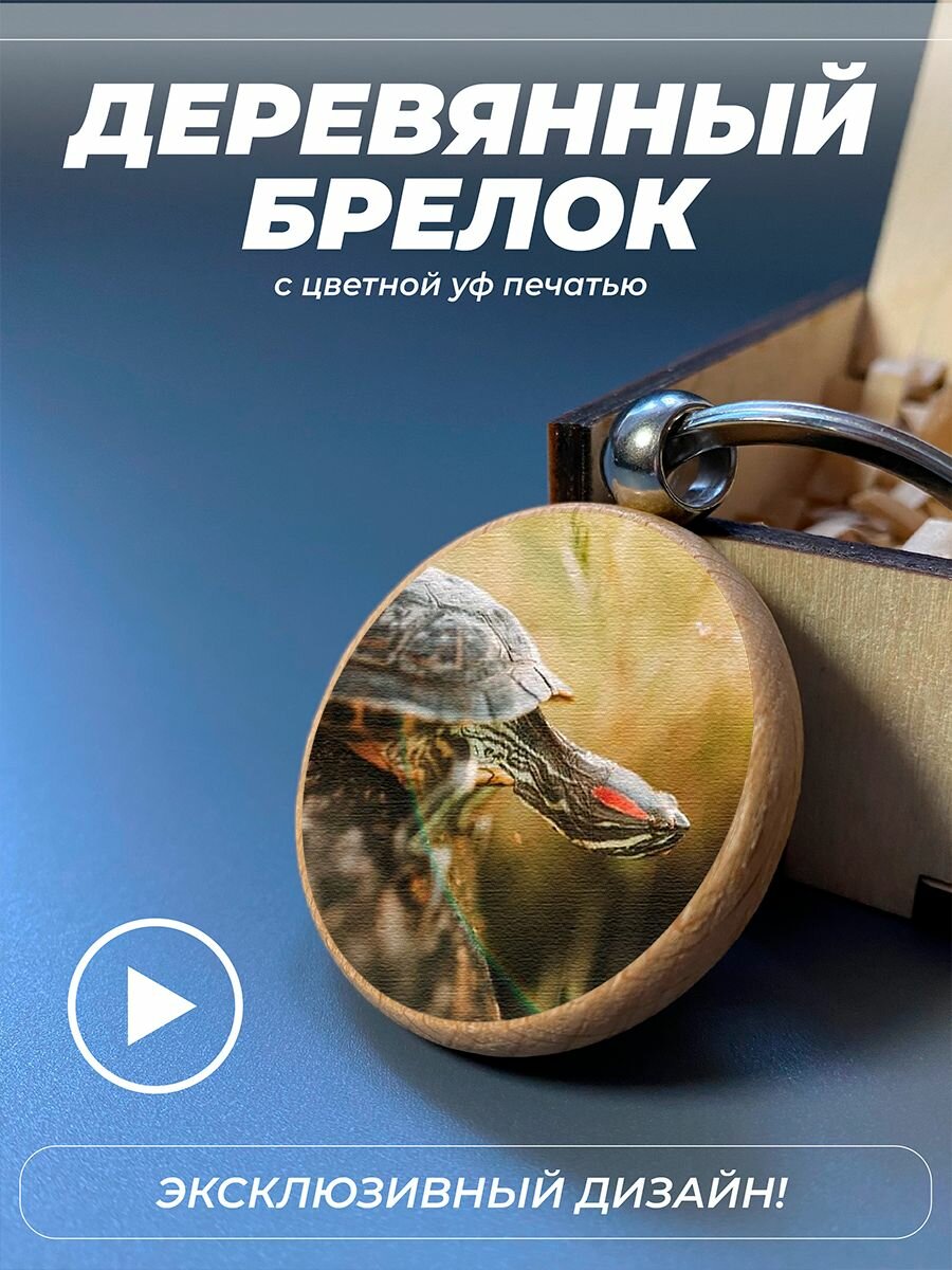 Брелок