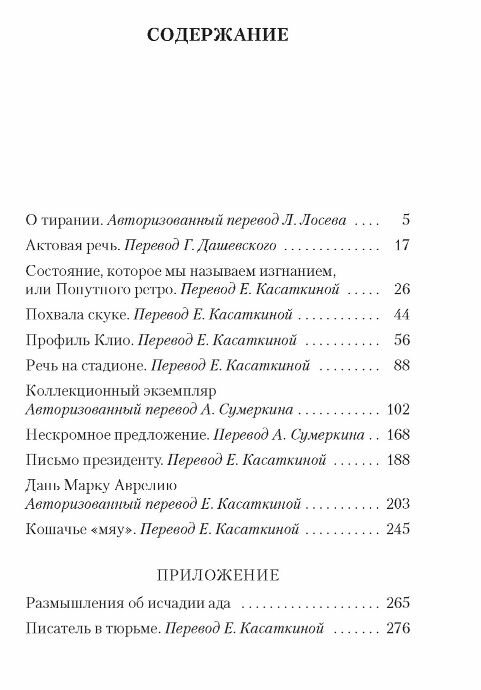 О тирании. Эссе — фото 1