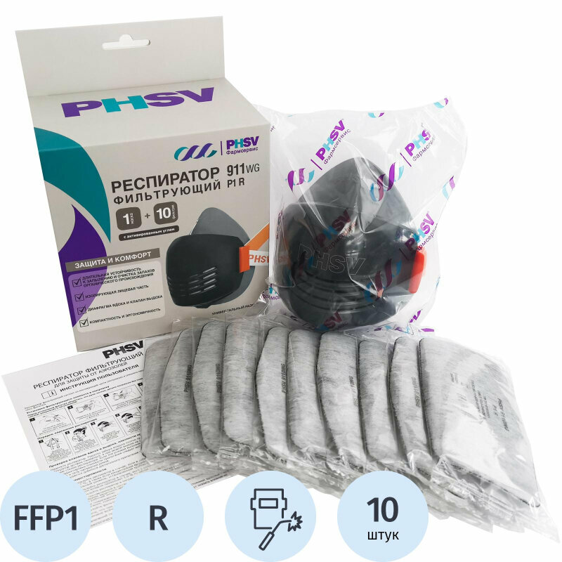 Полумаска респиратор фильтрующ PHSV911WG(в комп фильт PHSV9110WG P1 R 10шт), 1844465