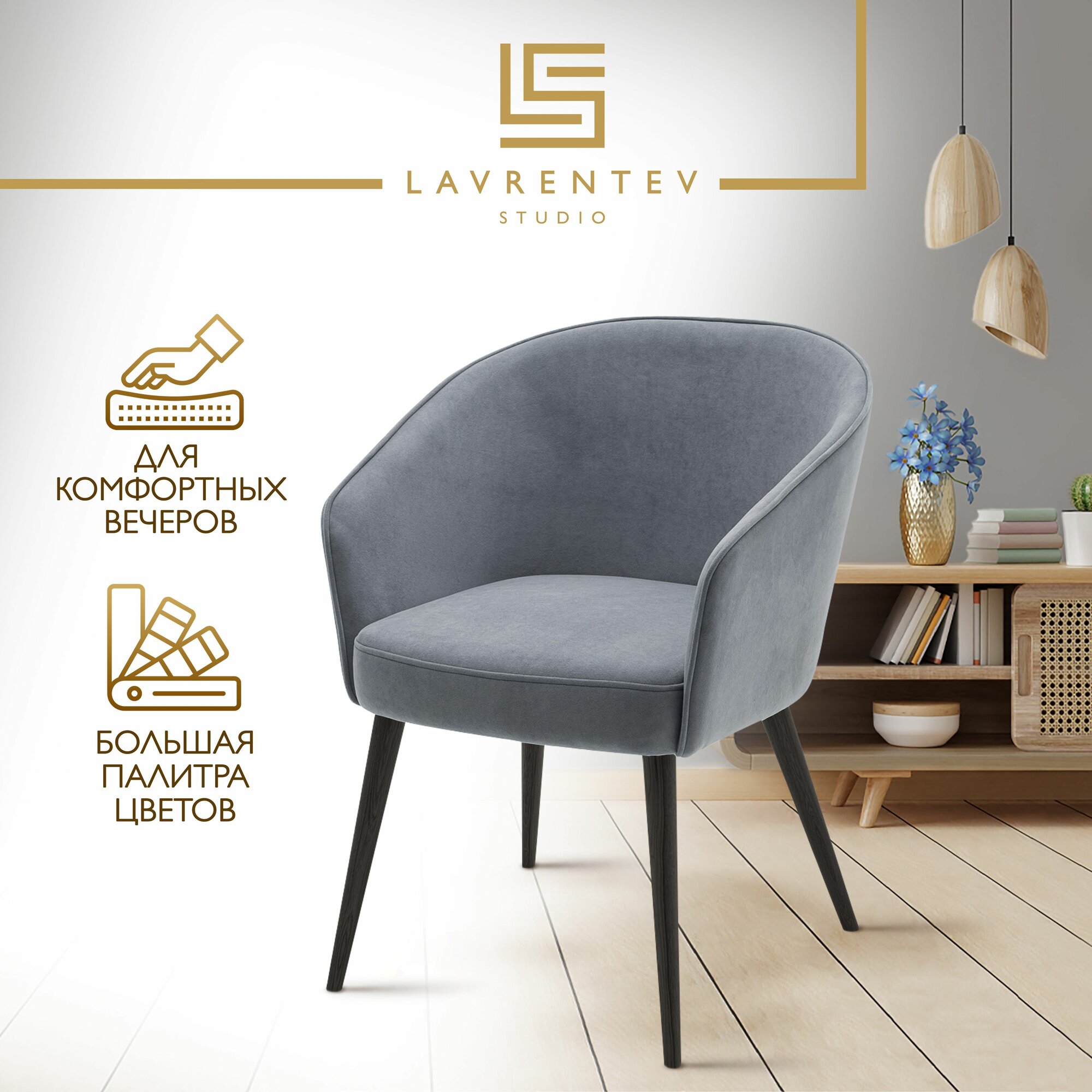 Стул кресло для кухни Loft L01, мягкий стул на черных дубовых ножках, велюр, цвет серый