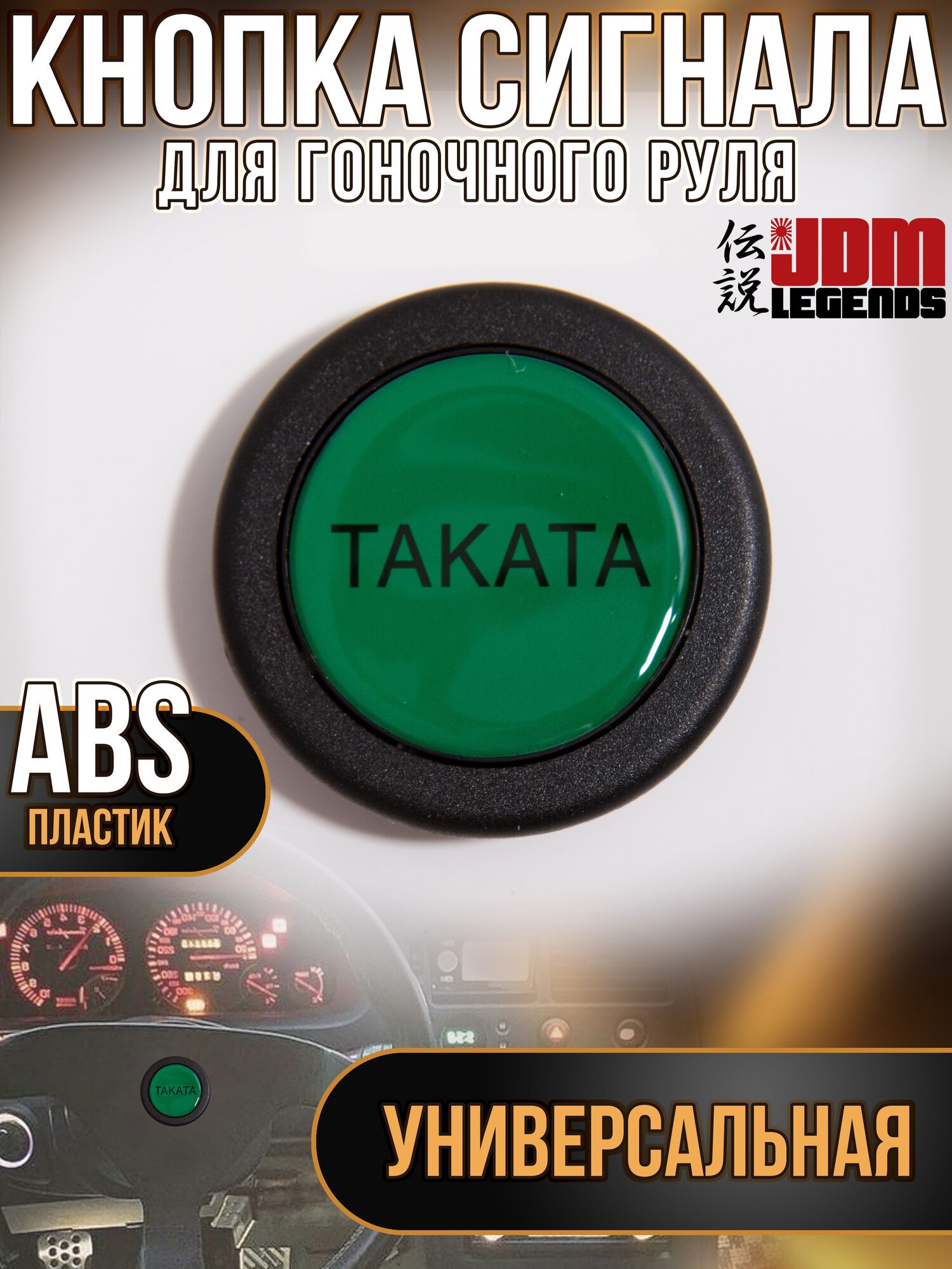 Кнопка для спортивного руля с LOGO
