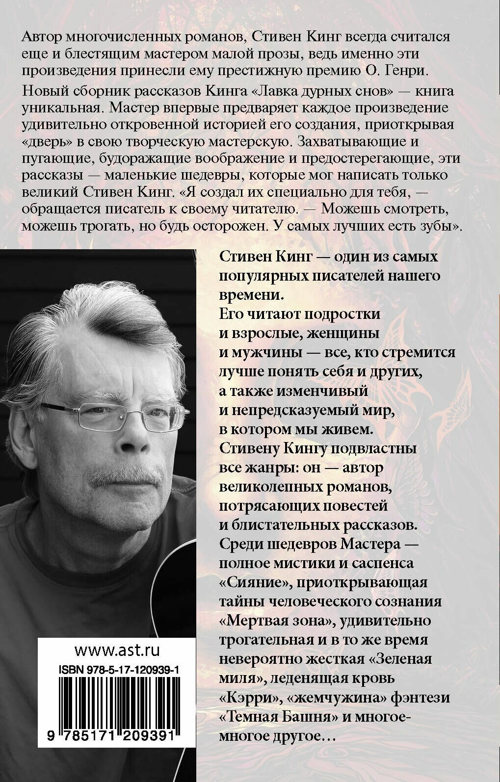 Лавка дурных снов — фото 1