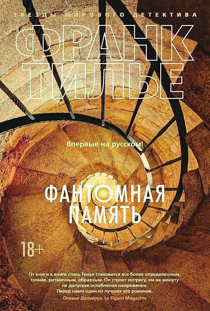 Фантомная память