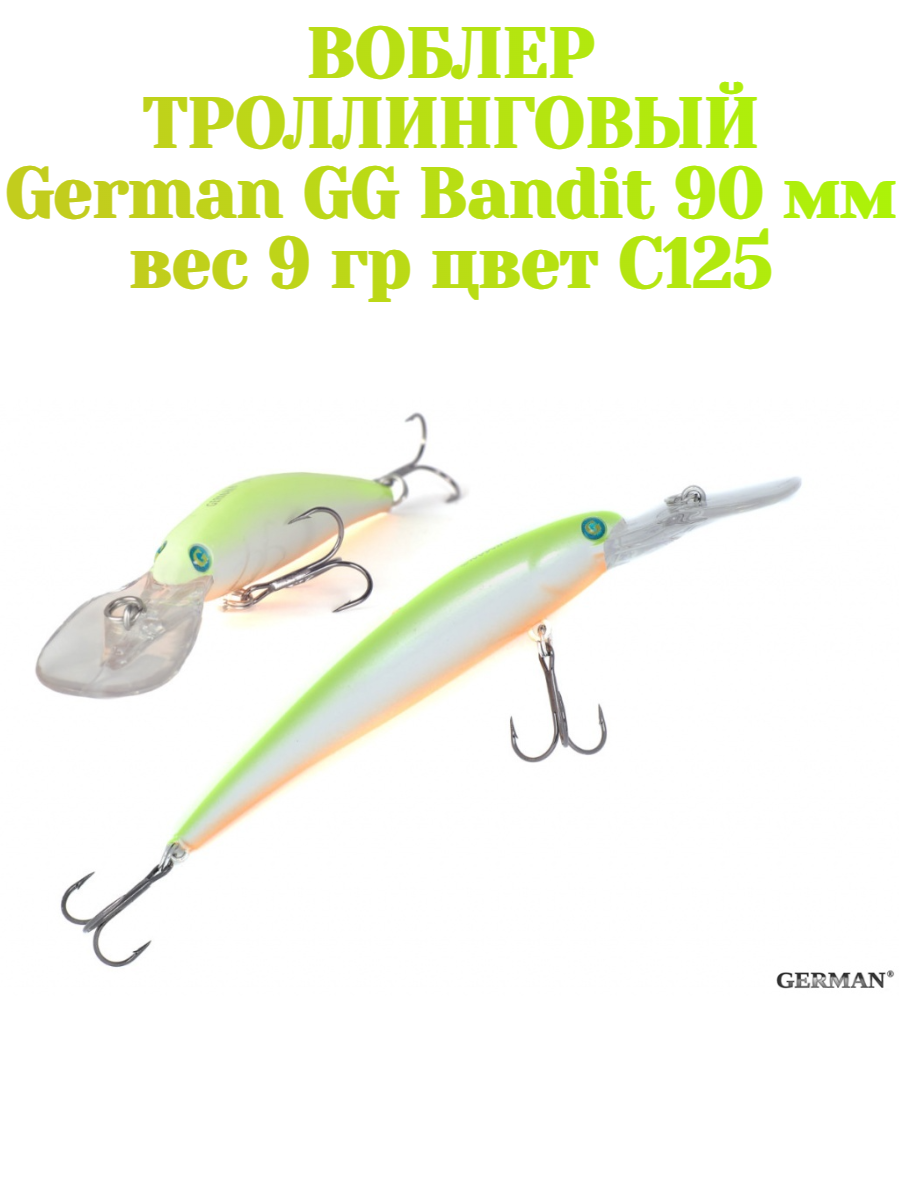 Воблер для троллинга German GG Bandit 90мм / Вес: 9гр / цвет С125