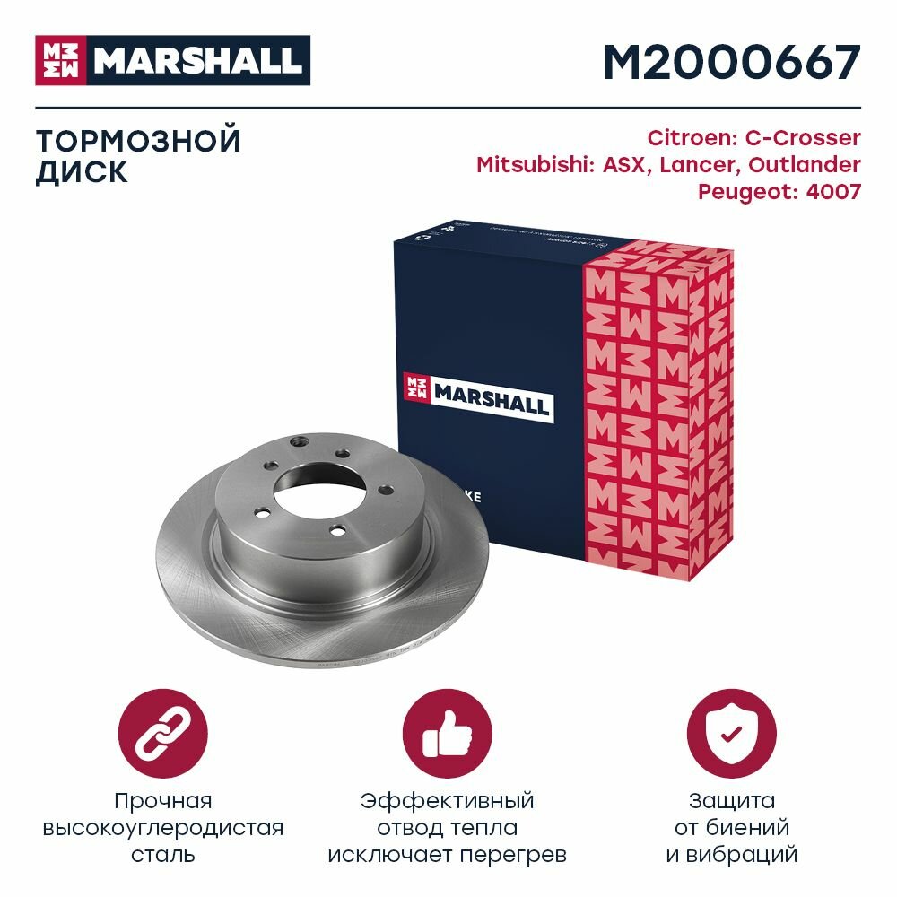 Диск тормозной задний CITROEN C-CROSSER MITSUBISHI ASX LANCER OUTLANDER PEUGEOT 4007 MARSHALL M2000667
