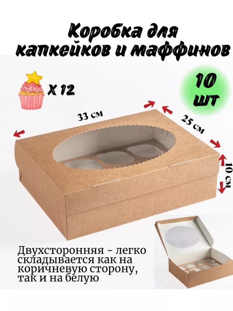 Коробка для капкейков с окном, коробочка с 12 ячейками
