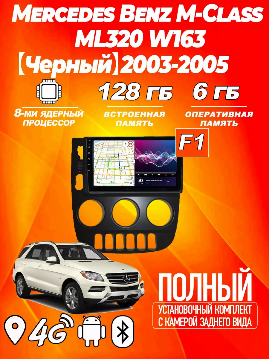 Магнитола TS18 PRO Mercedes-Benz M-Class 11-15 6ГБ+128ГБ