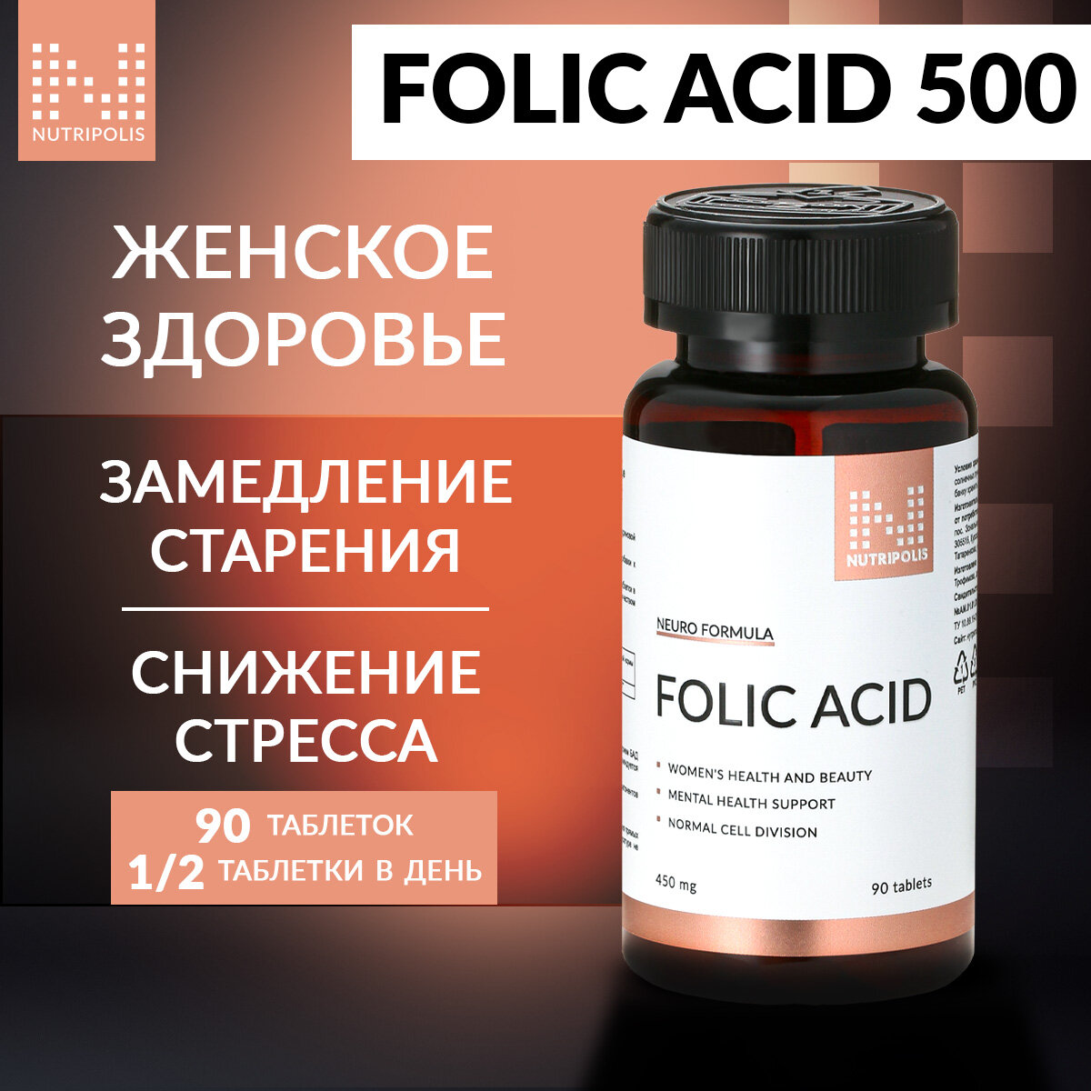 Folic acid NUTRIPOLIS, Фолиевая кислота - Витамин B9, БАД Нутриполис