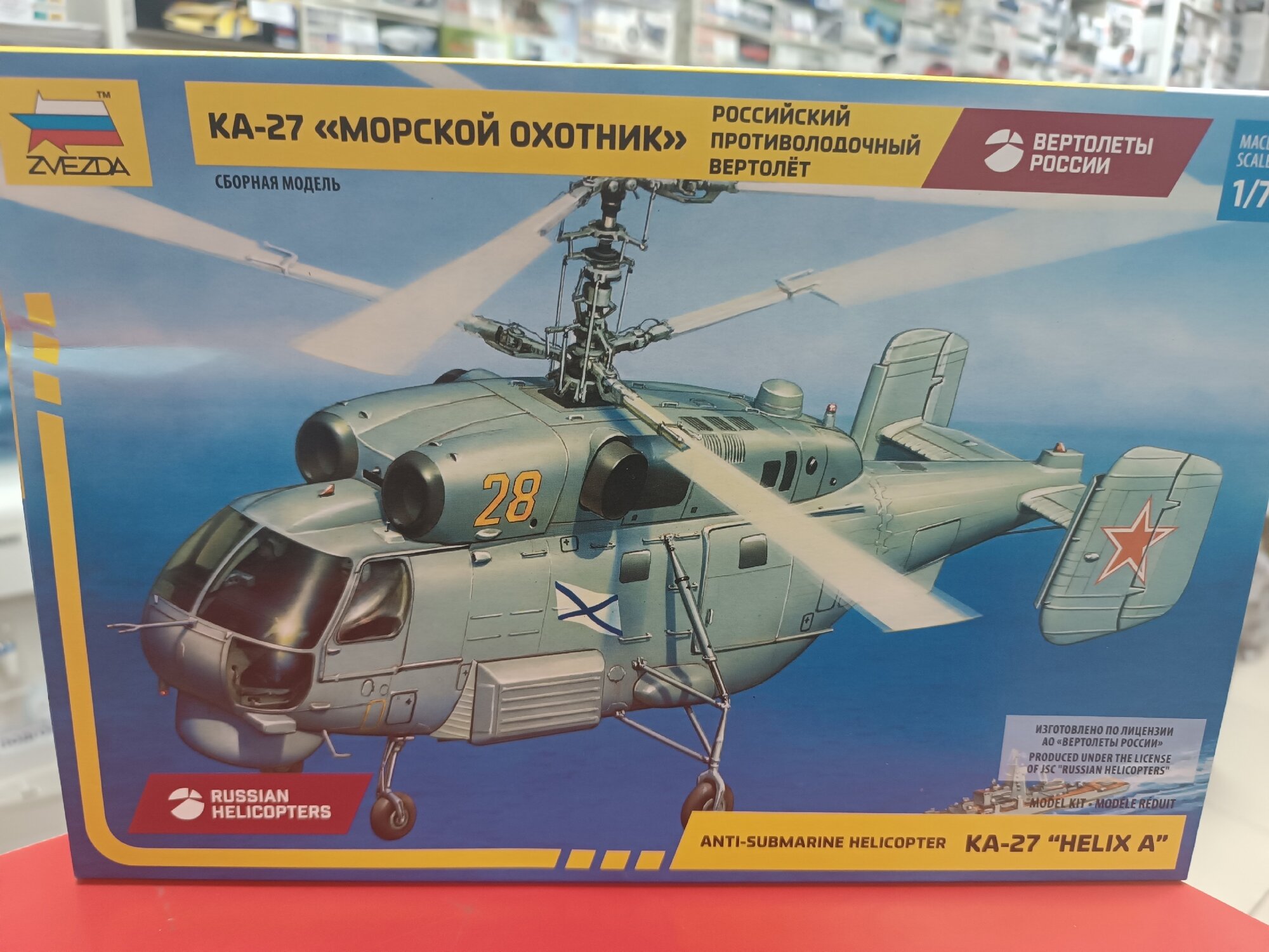 Сборная модель вертолета 1:72 Звезда 7214 Российский противолодочный вертолёт Ка-27 "Морской охотник"