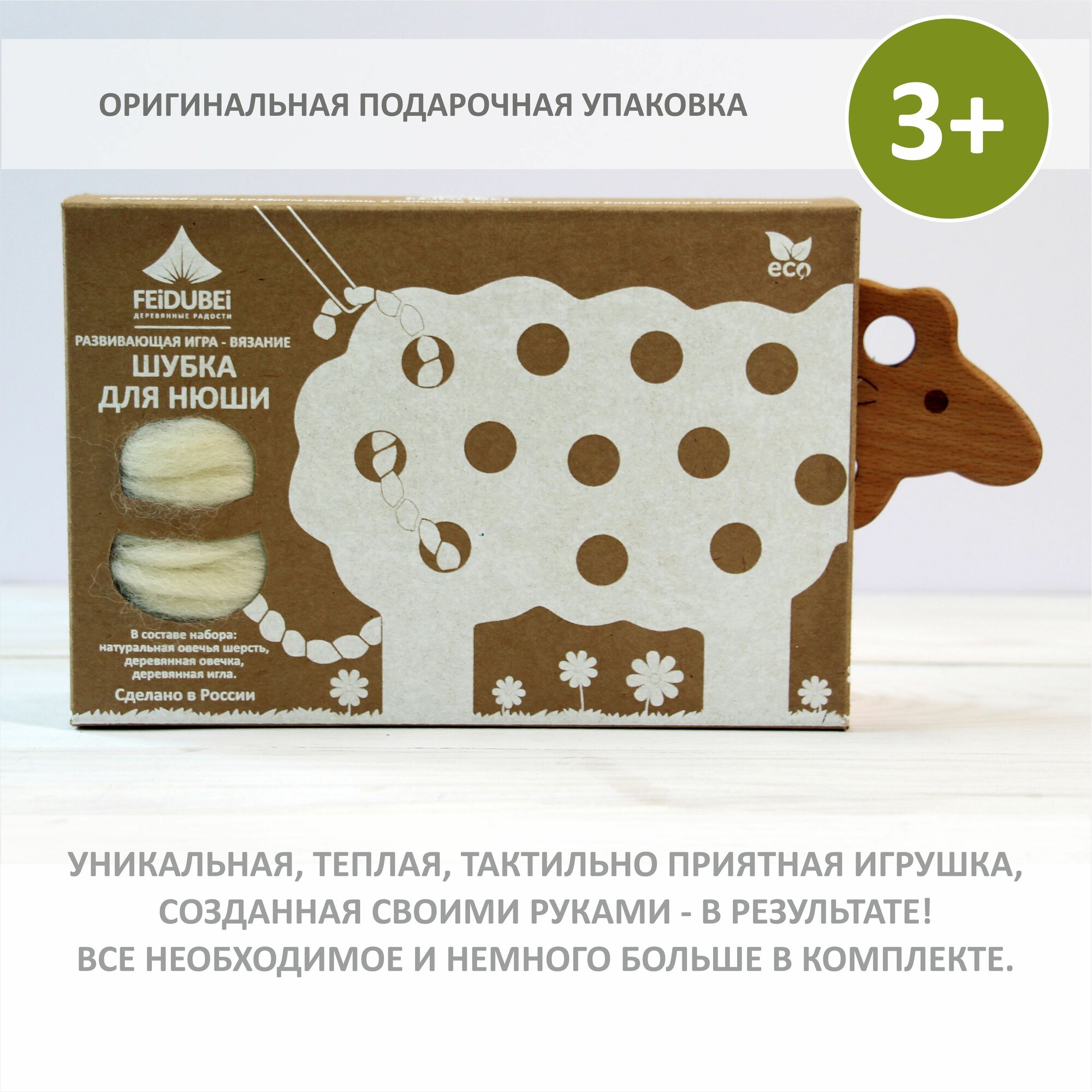 Набор фейдубей "Шубка для Нюши", для вязания, 100%-ная овечья шерсть, белая